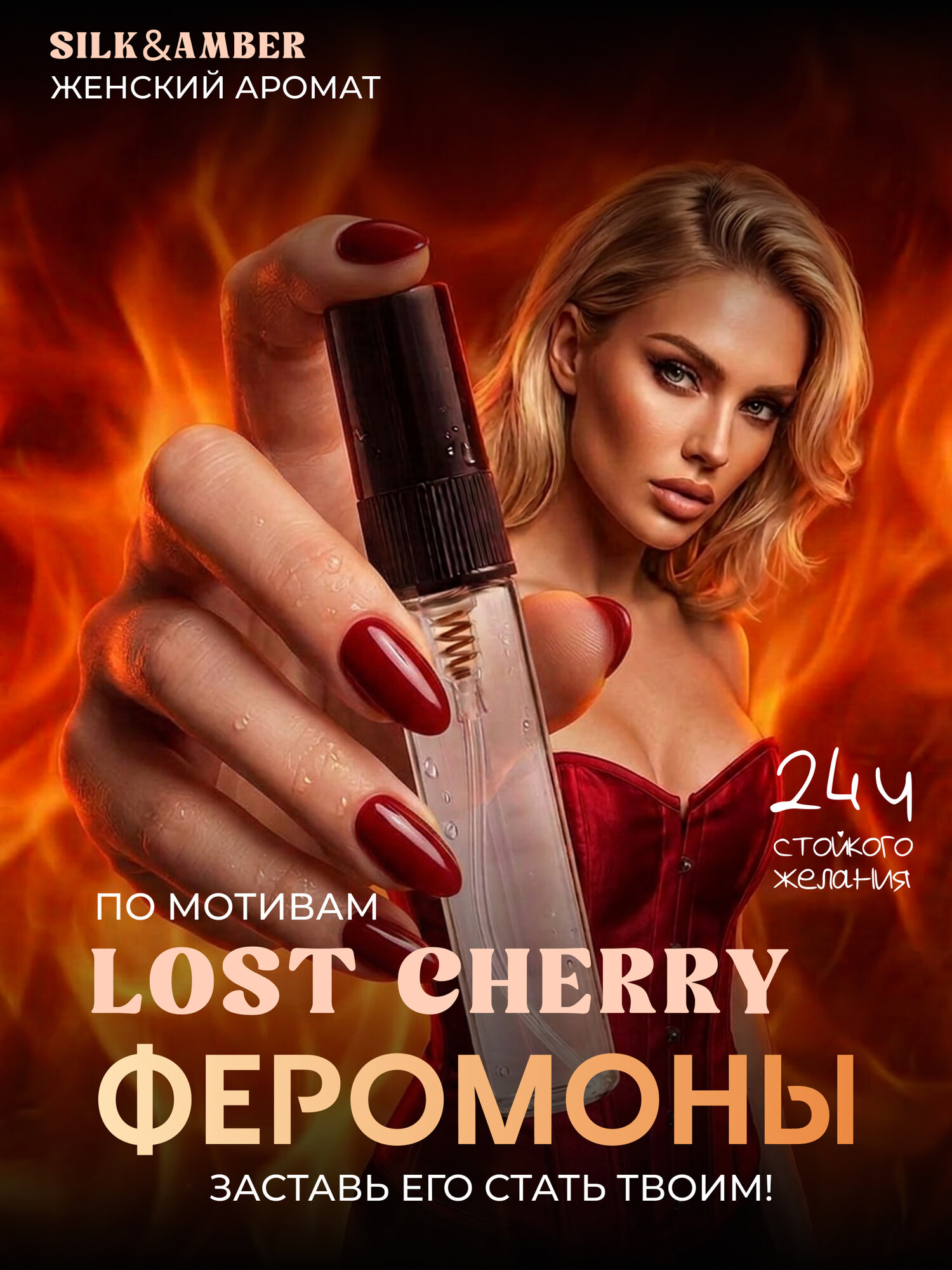 Духи женские с феромонами стойкие культовый аромат парфюма 10 мл.
