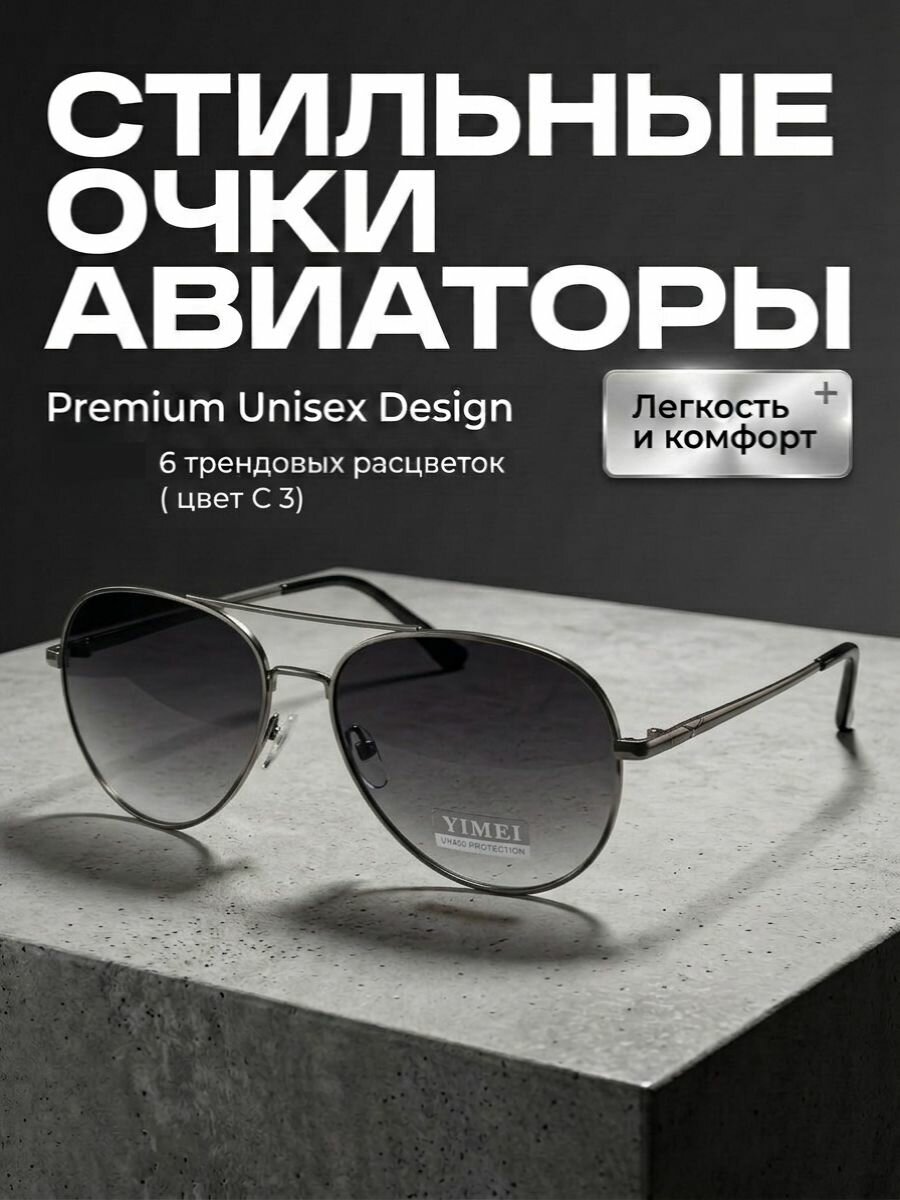 Солнцезащитные очки