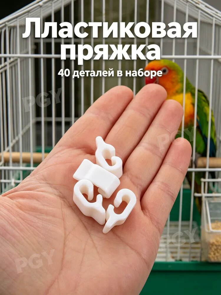 Набор пластиковых пряжек для клеток птиц, универсальные крепления для вольера, 40 деталей