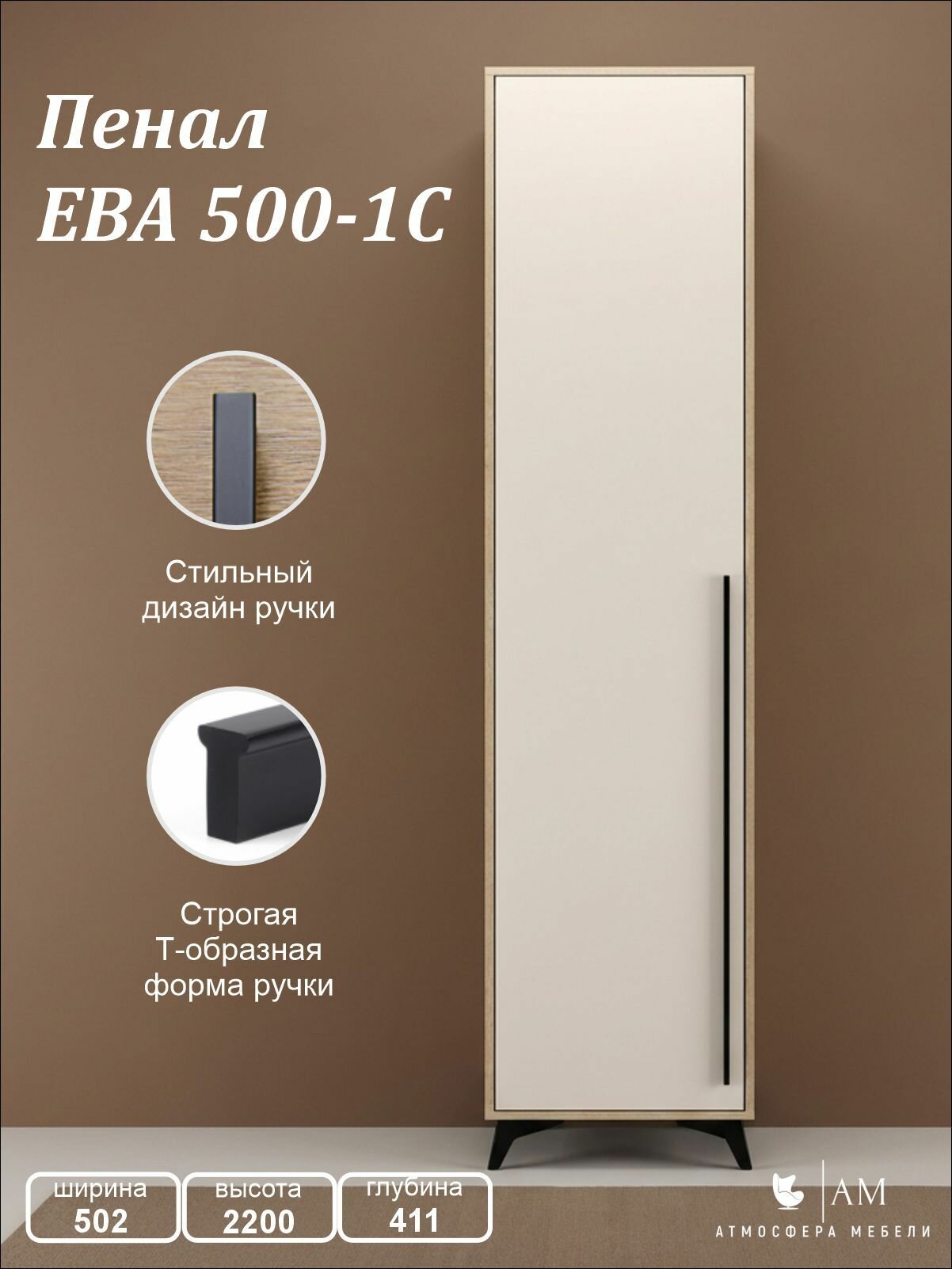 ЕВА Пенал 500 1С Дуб экспрессив - Сатин