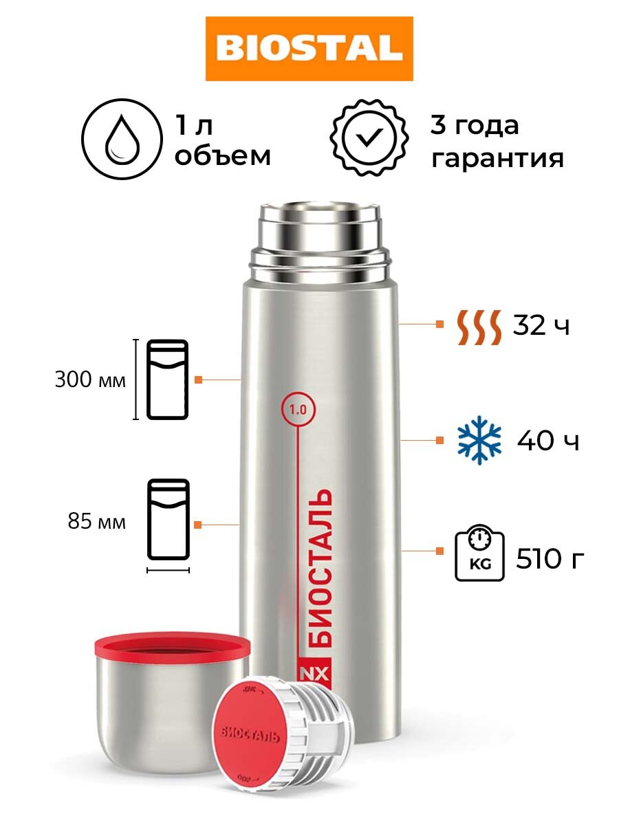 Термос Биосталь Biostal для чая и кофе, 1 л, стальной, NX-1000