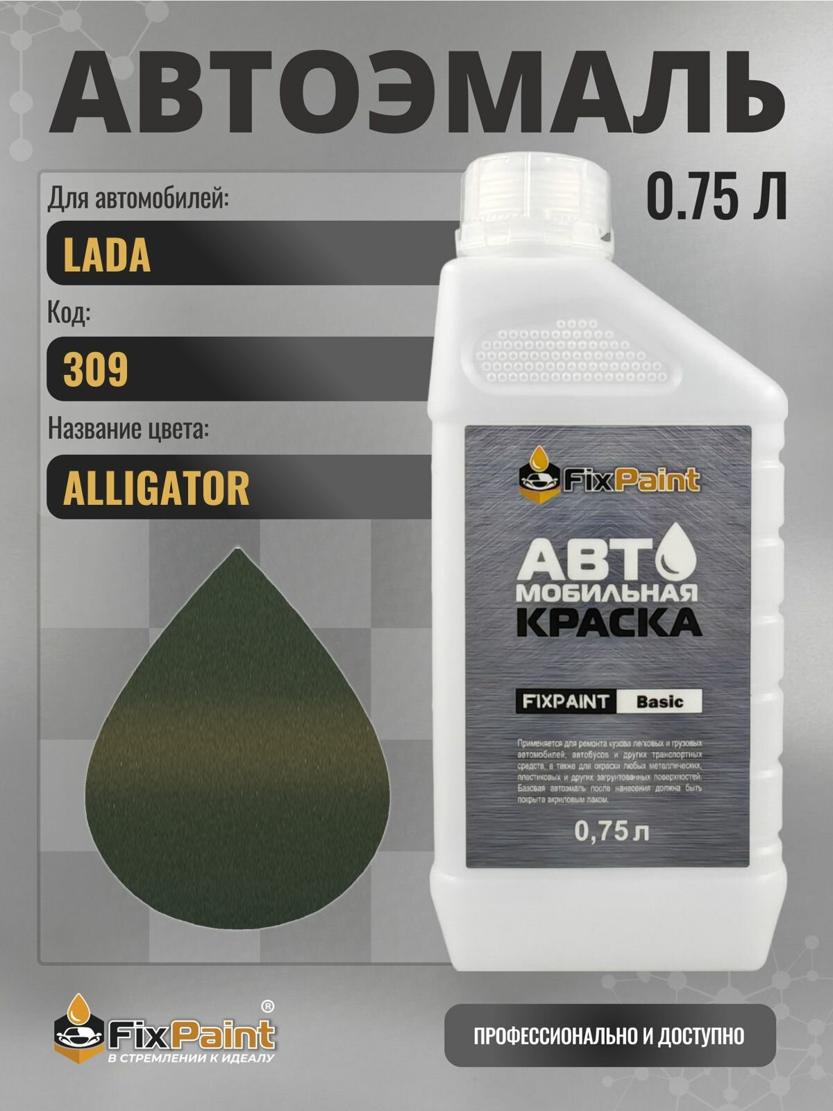 Краска для LADA, код 309, ALLIGATOR, автомобильная эмаль базовая под лак FixPaint Basic в канистре, 0,75 л