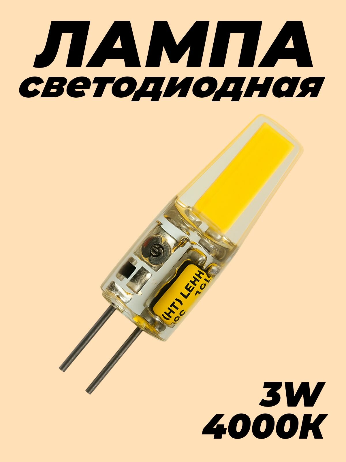 Лампа G4 светодиодная 3 Вт 4000K нейтральный свет 12V Feron LB-424 51171