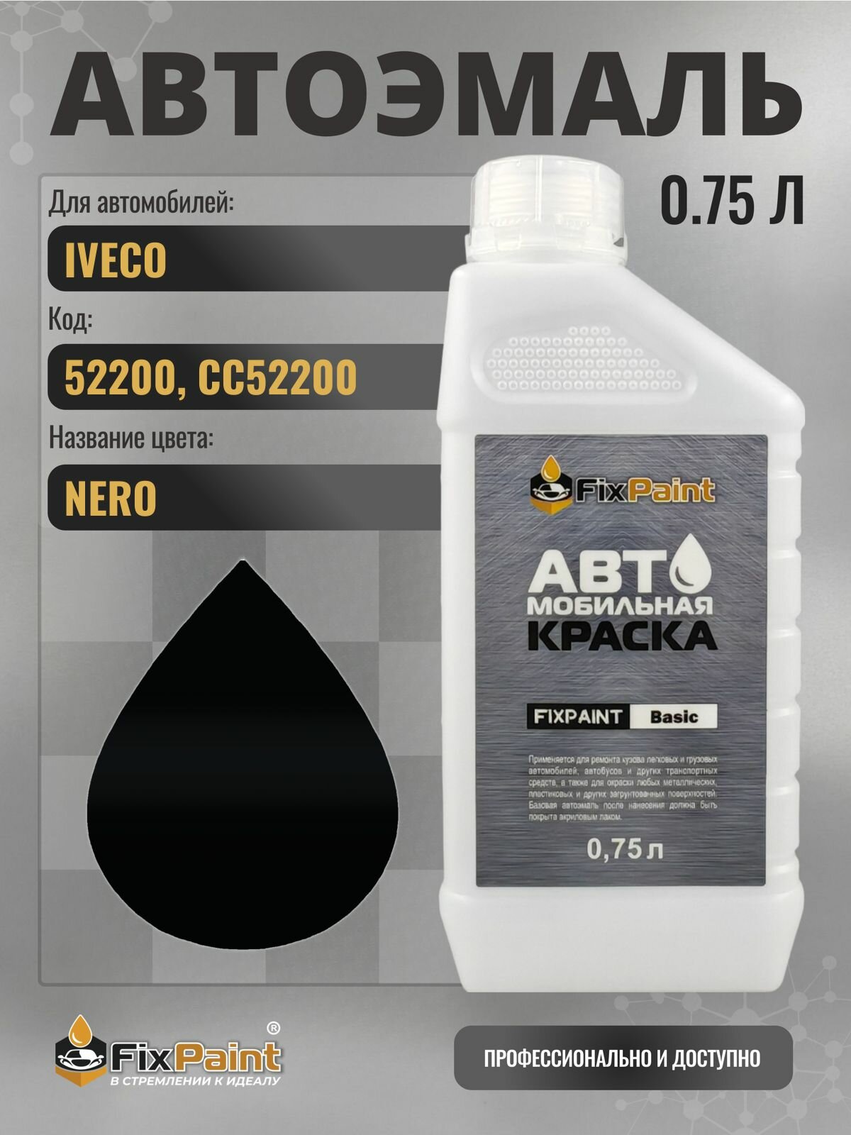 Краска для IVECO, код 52200, CC52200, NERO, автомобильная эмаль базовая под лак FixPaint Basic в канистре, 0,75 л