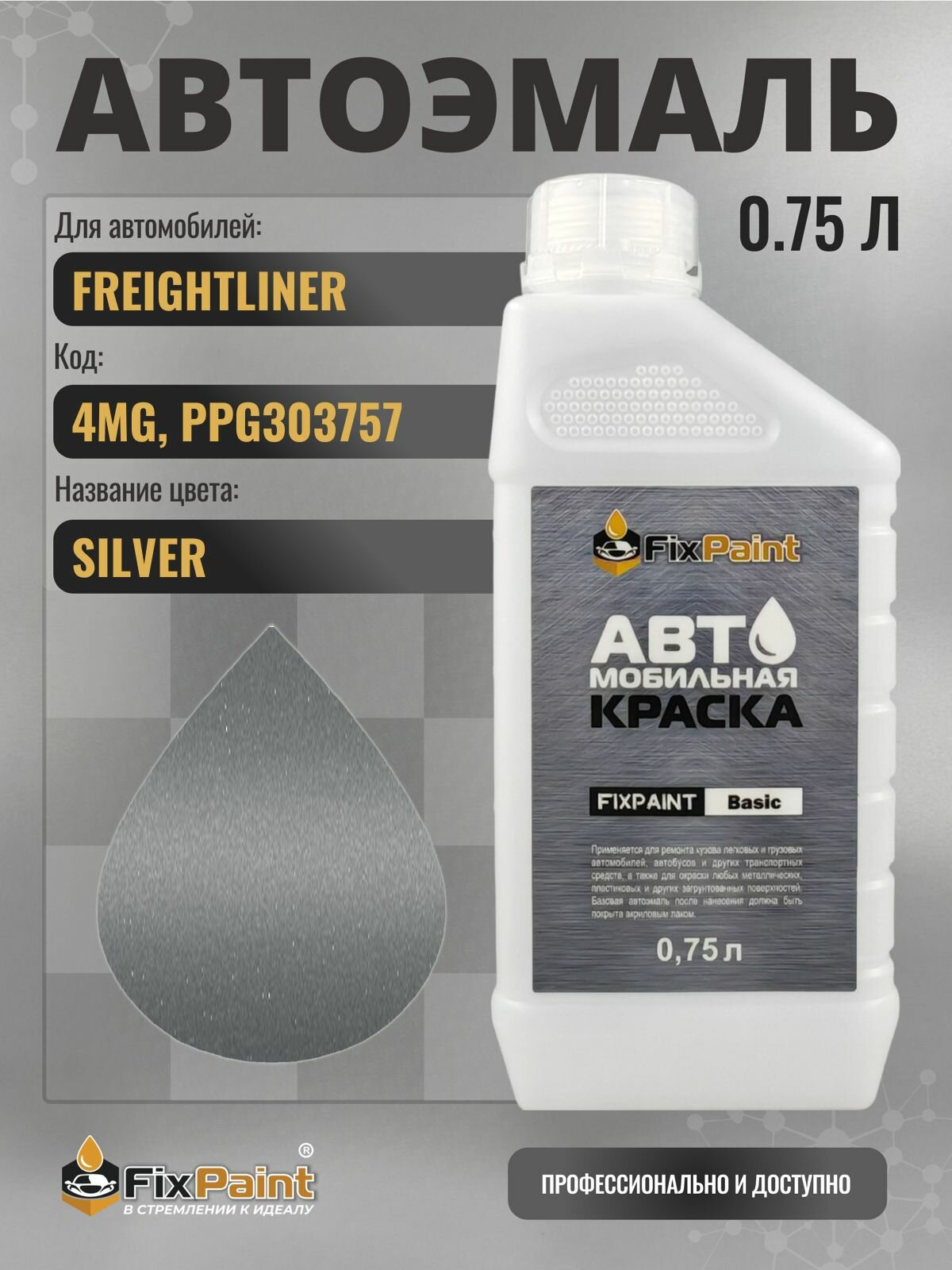 Краска для FREIGHTLINER, код 4MG, PPG303757, SILVER, автомобильная эмаль базовая под лак FixPaint Basic в канистре, 0,75 л