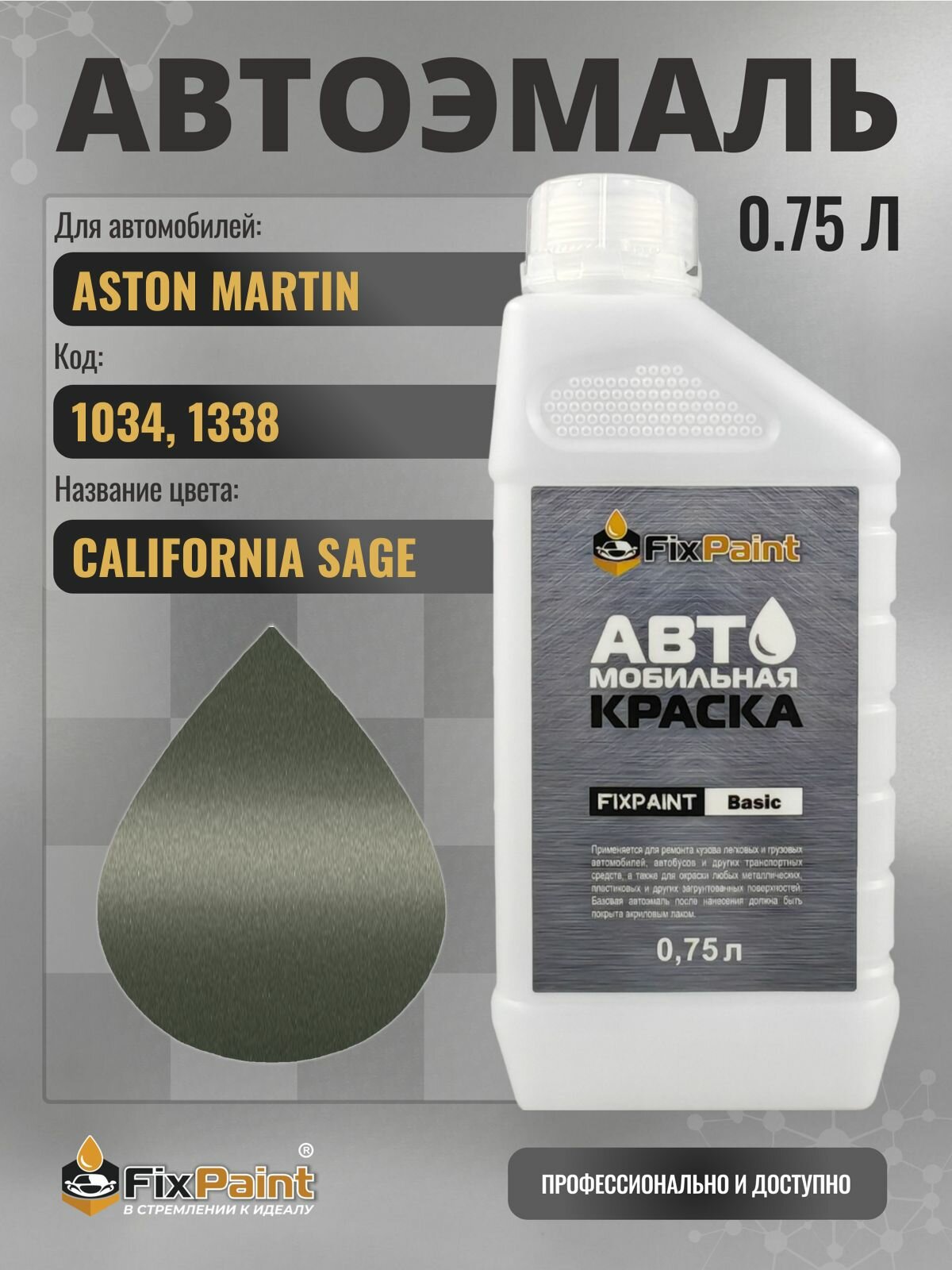 Краска для ASTON MARTIN, код 1034, 1338, CALIFORNIA SAGE, автомобильная эмаль базовая под лак FixPaint Basic в канистре, 0,75 л