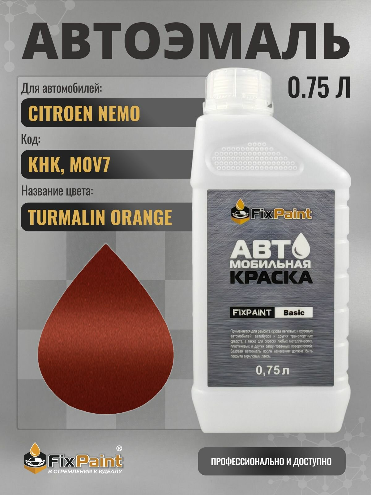 Краска для CITROEN NEMO, код KHK, M0V7, ORANGE TOURMALINE, автомобильная эмаль базовая под лак FixPaint Basic в канистре, 0,75 л