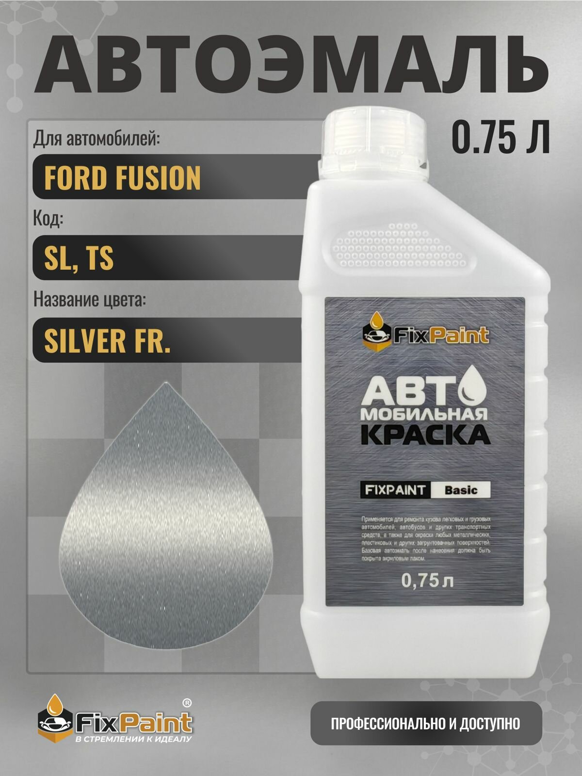 Краска для FORD FUSION, код SL, TS, SILVER FR , автомобильная эмаль базовая под лак FixPaint Basic в канистре, 0,75 л