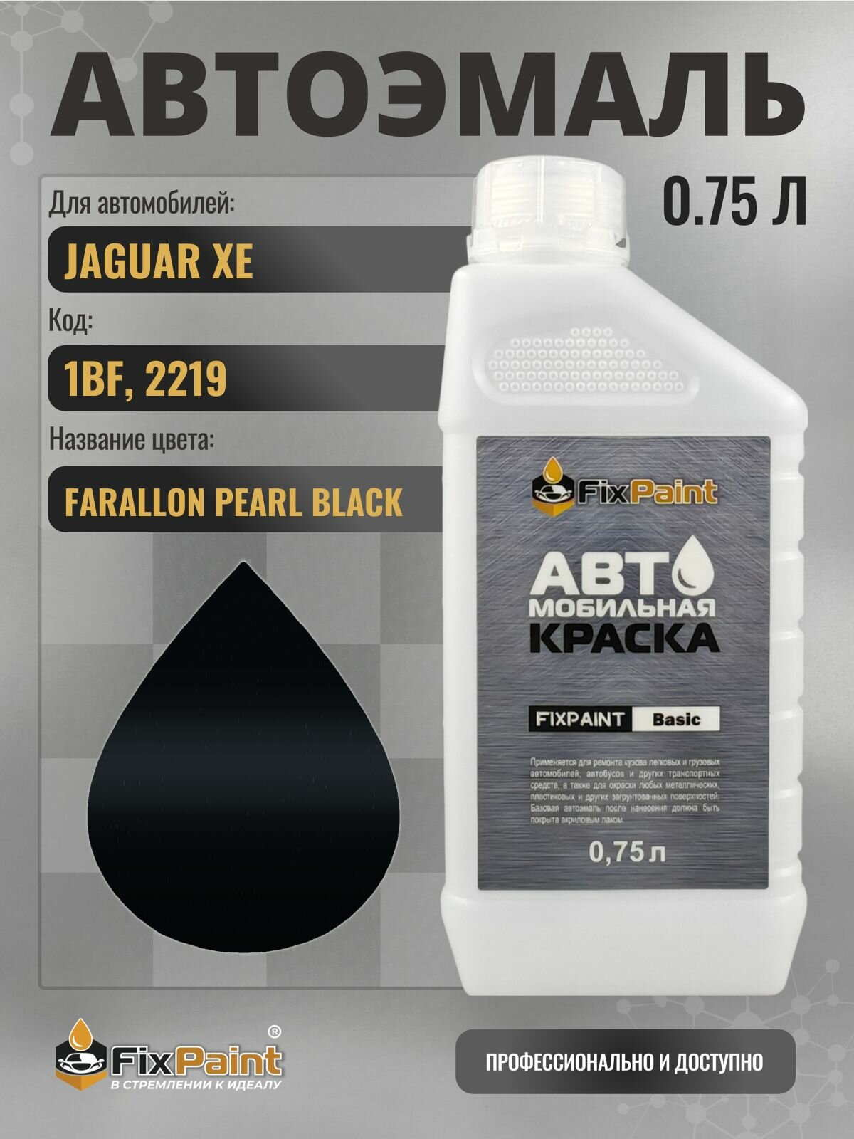Краска для JAGUAR XE, код 1BF, 2219, FARALLON BLACK, автомобильная эмаль базовая под лак FixPaint Basic в канистре, 0,75 л
