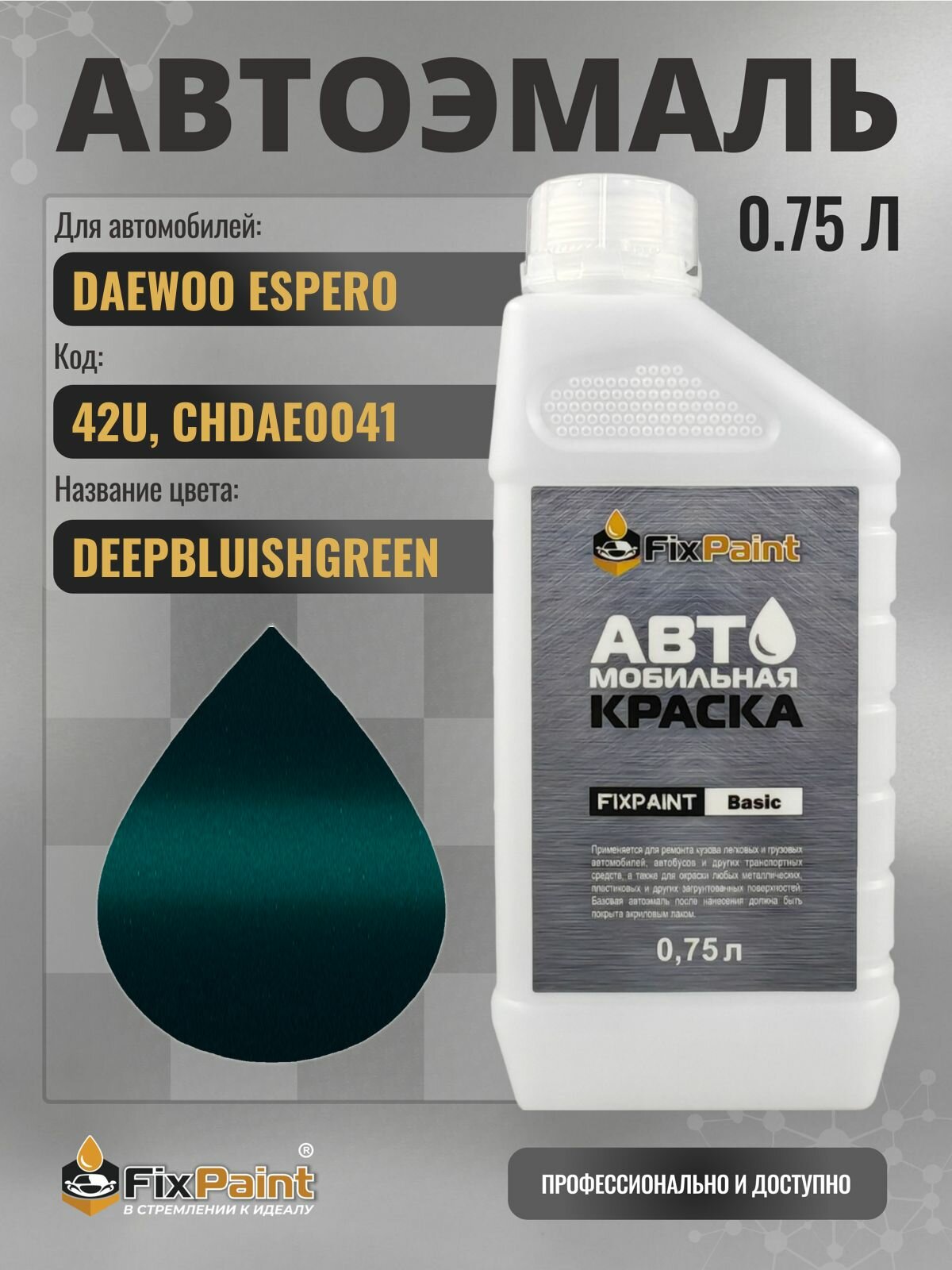 Краска для DAEWOO ESPERO, код 42U, CHDAE0041, DEEPBLUISHGREEN, автомобильная эмаль базовая под лак FixPaint Basic в канистре, 0,75 л