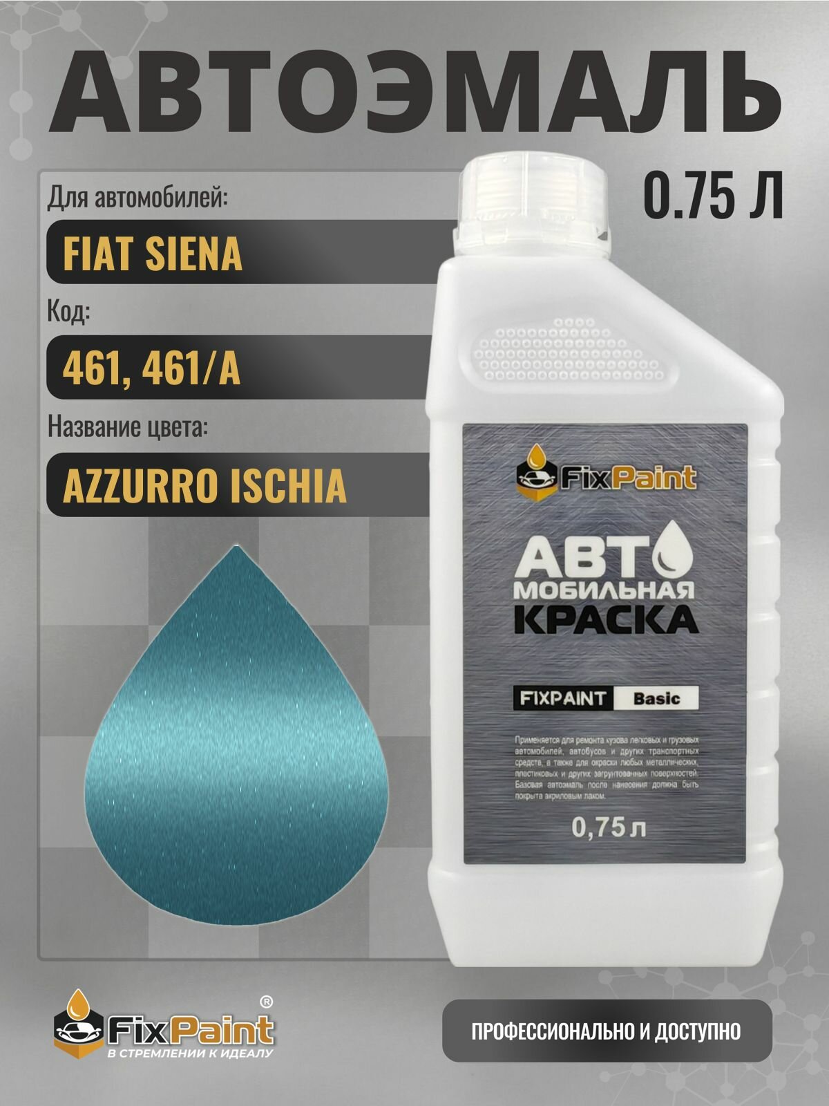 Краска для FIAT SIENA, код 461, 461/A, AZZURRO ISCHIA, автомобильная эмаль базовая под лак FixPaint Basic в канистре, 0,75 л