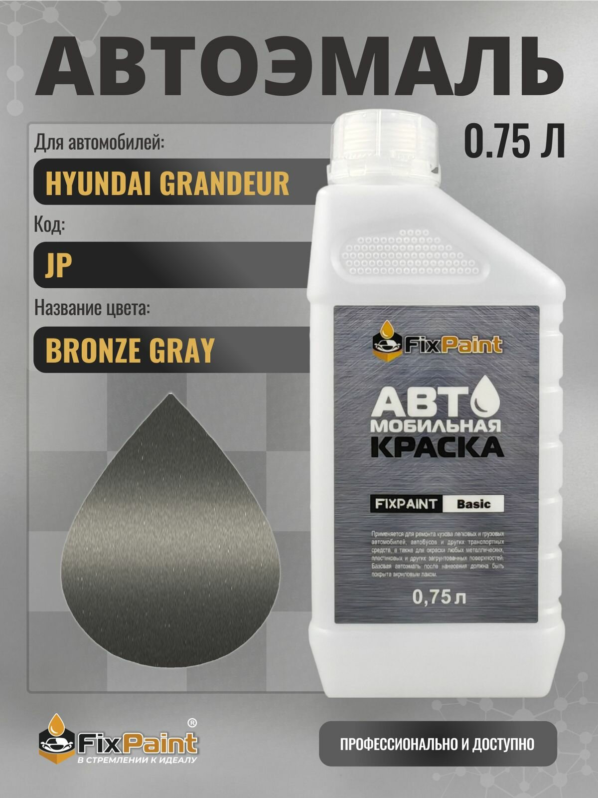 Краска для HYUNDAI GRANDEUR, код JP, BRONZE GRAY, автомобильная эмаль базовая под лак FixPaint Basic в канистре, 0,75 л