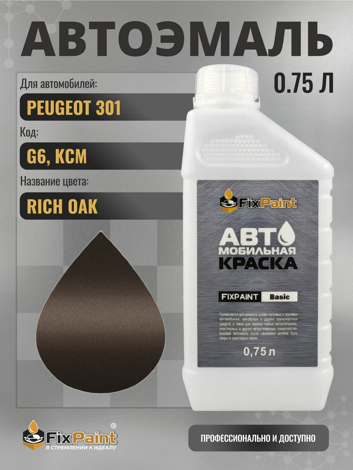 Краска для PEUGEOT 301, код G6, KCM, RICH OAK, автомобильная эмаль базовая под лак FixPaint Basic в канистре, 0,75 л