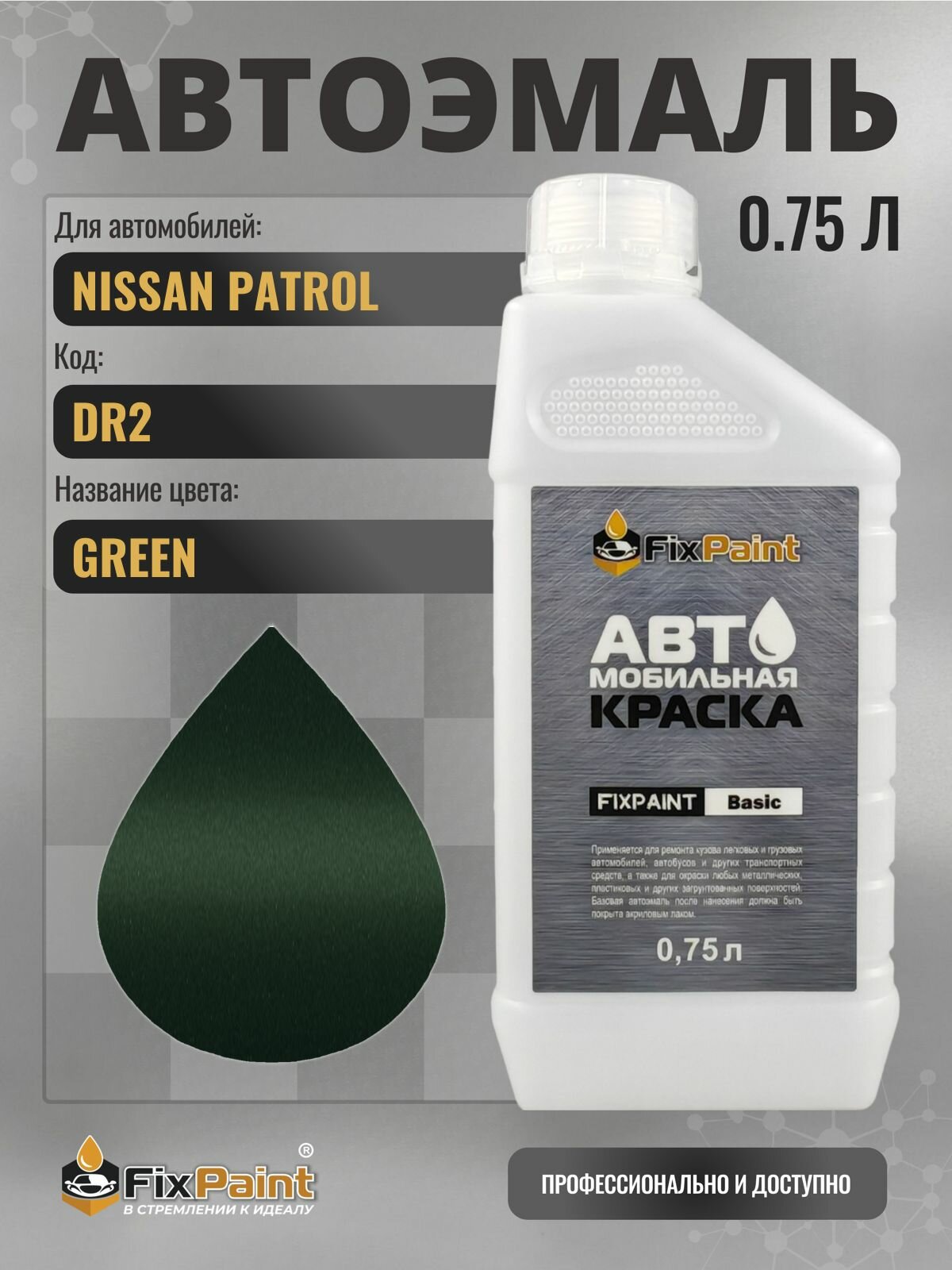 Краска для NISSAN PATROL, код DR2, GREEN, автомобильная эмаль базовая под лак FixPaint Basic в канистре, 0,75 л