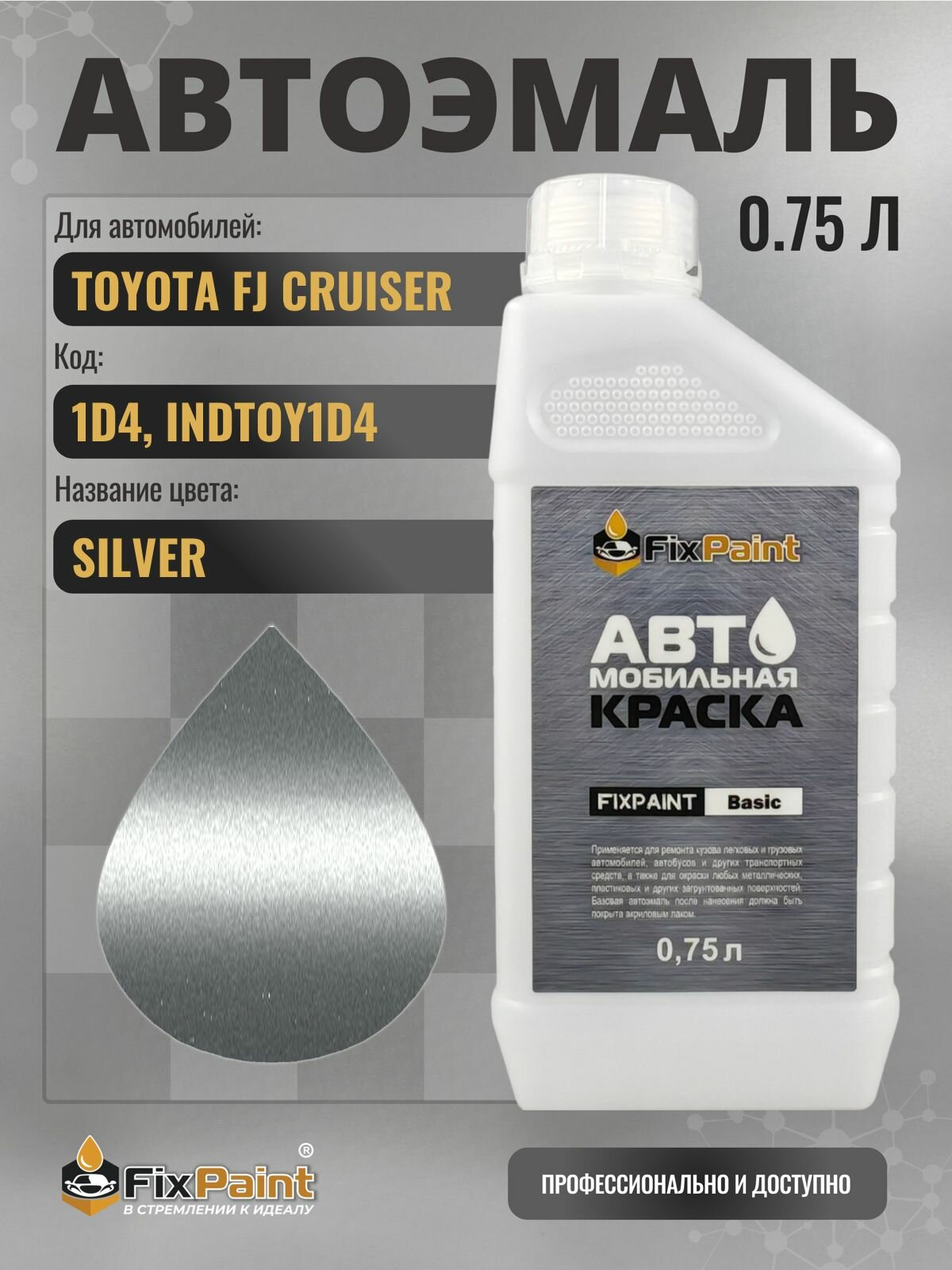 Краска для TOYOTA FJ CRUISER, код 1D4, INDTOY1D4, SILVER, автомобильная эмаль базовая под лак FixPaint Basic в канистре, 0,75 л