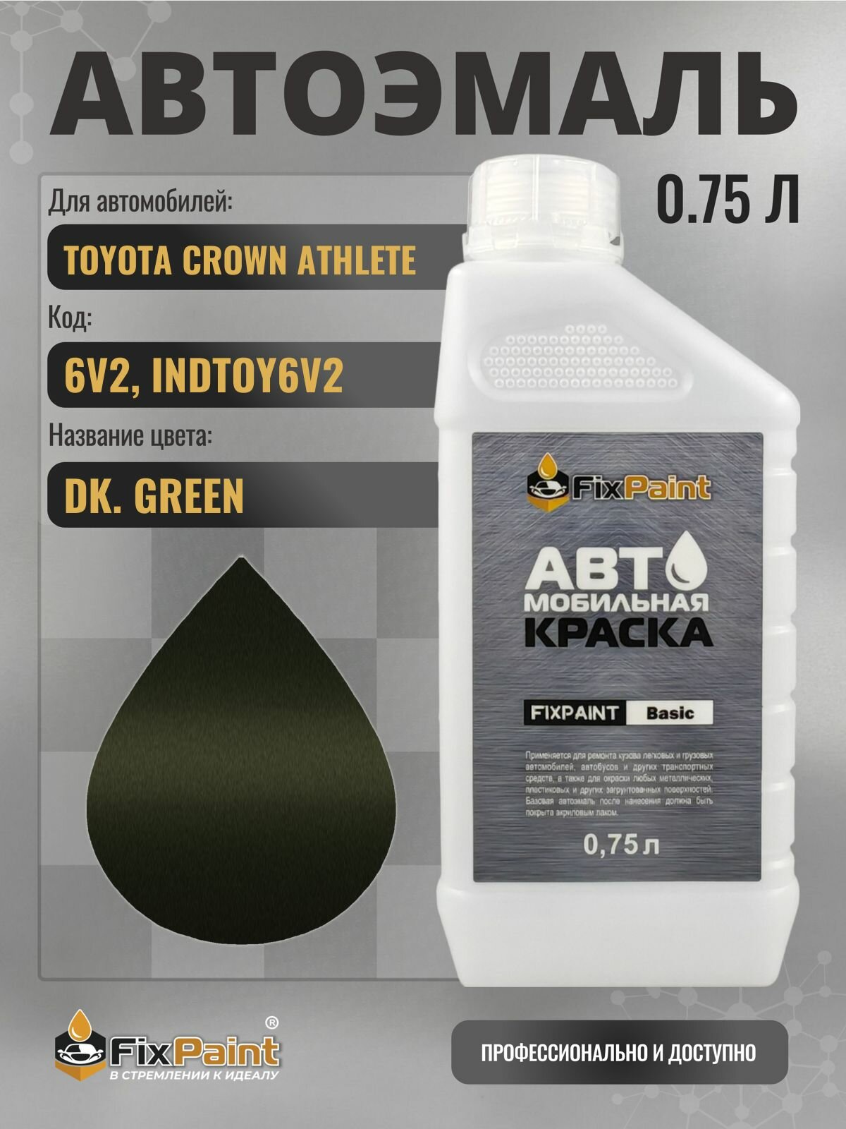 Краска для TOYOTA CROWN ATHLETE, код 6V2, INDTOY6V2, DK GREEN, автомобильная эмаль базовая под лак FixPaint Basic в канистре, 0,75 л