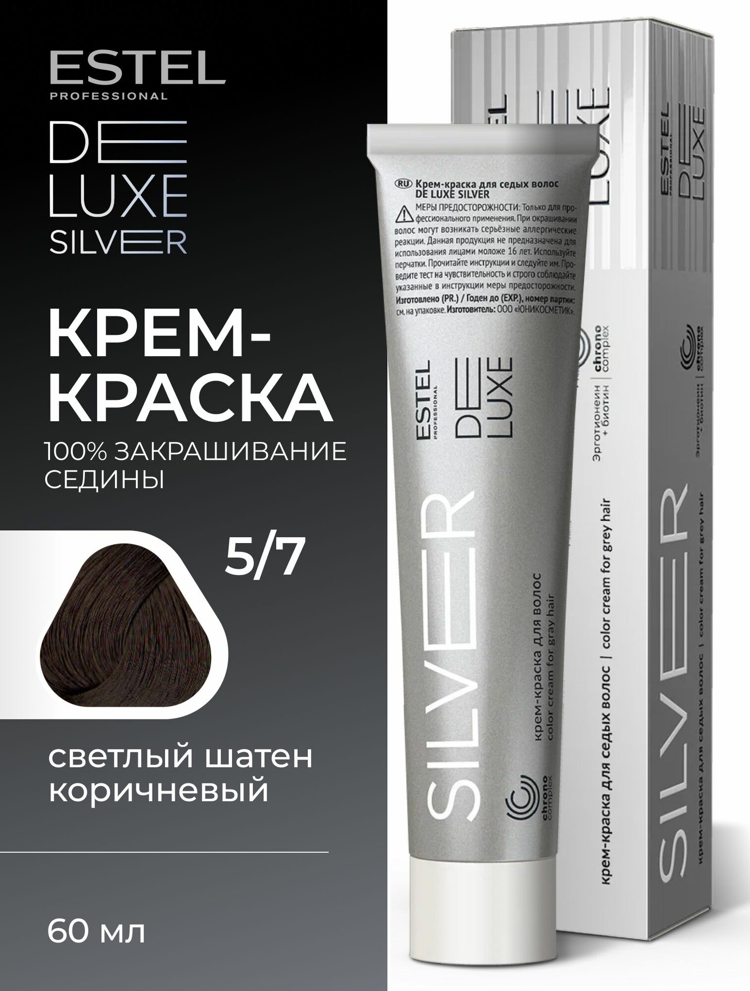 PROFESSIONAL Краска DELUXE SILVER для окрашивания волос, 5/7 светлый шатен коричневый, 60 мл