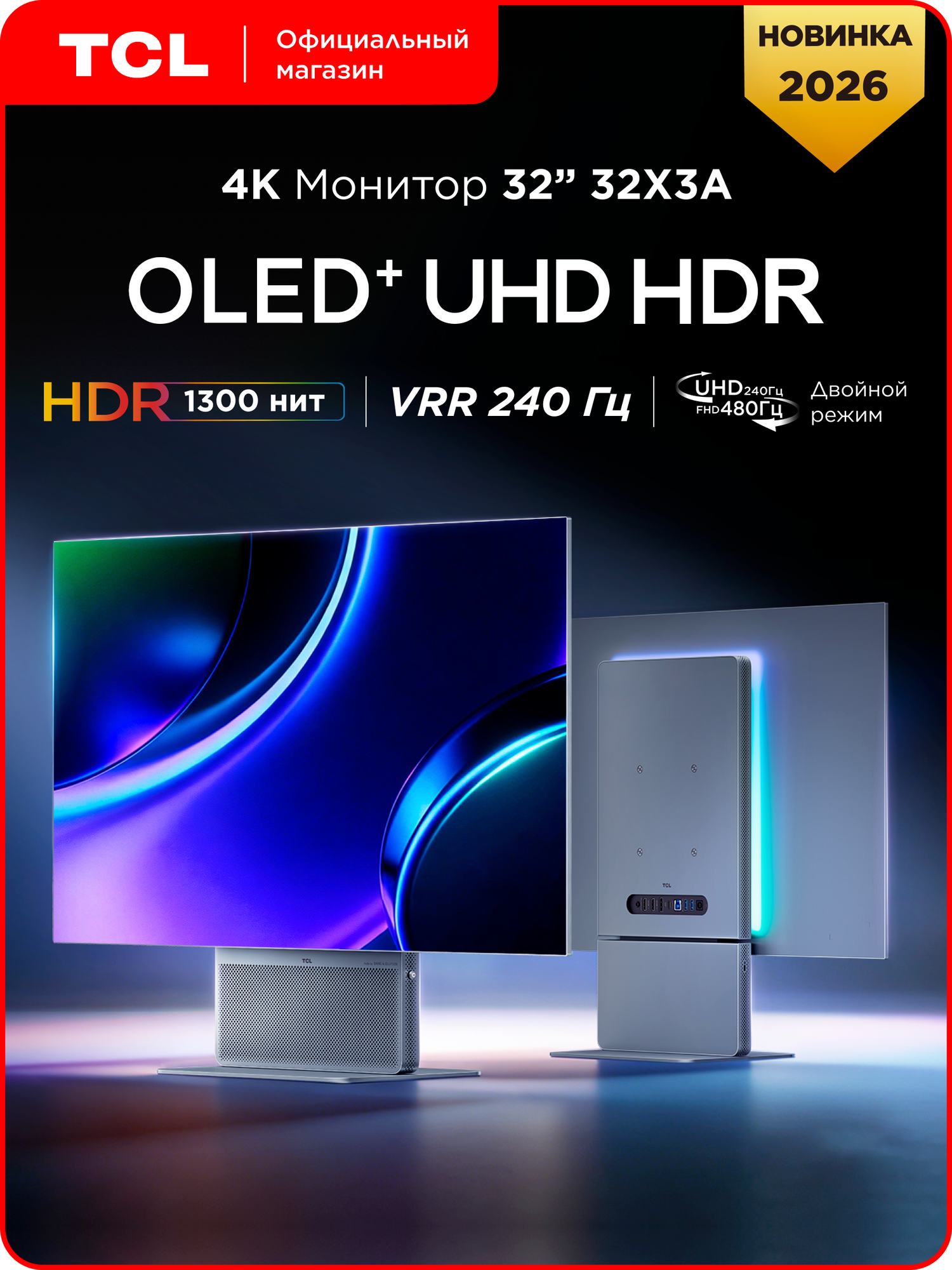 Монитор TCL 32" 32X3A OLED+, 4K, HDR 1300, VRR 240 Гц, 2160p