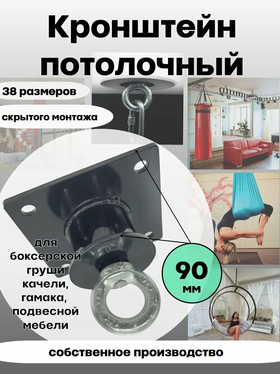 Крепление потолочное 90мм под натяжной потолок