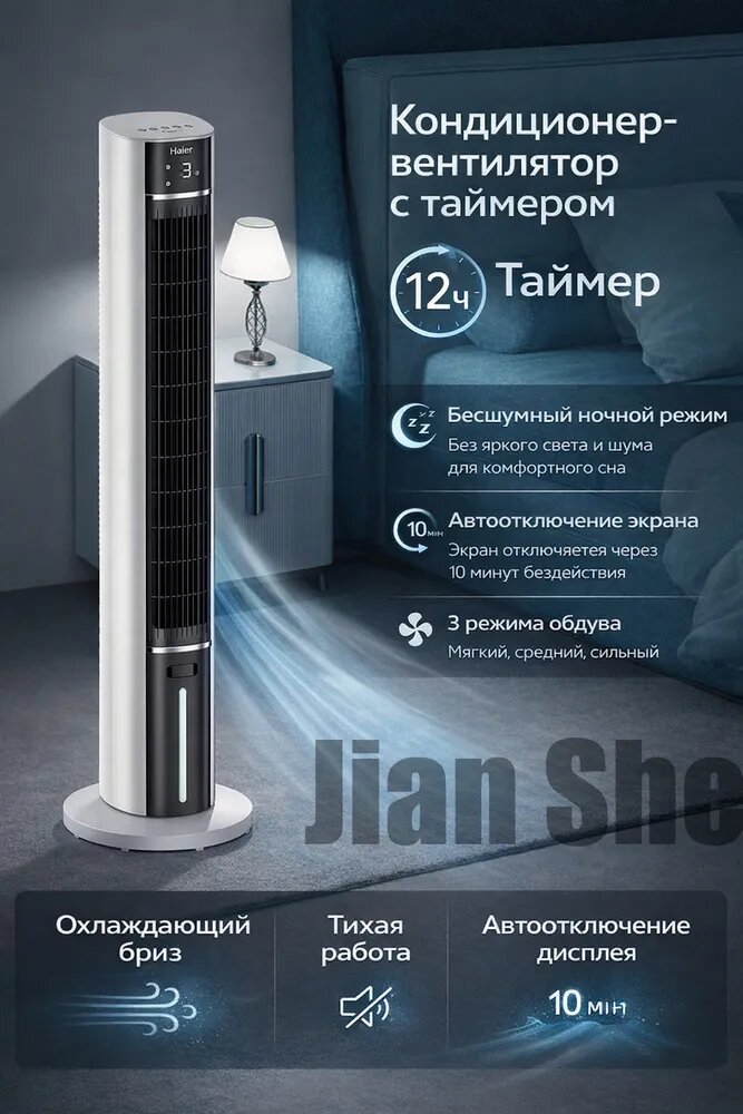Портативный вентилятор Smart Home Ice Crystal Air Fan: вертикальный вентилятор с водяным охлаждением, функцией увлажнения, светодиодным дисплеем и пультом дистанционного управления, слоновая кость, белый
