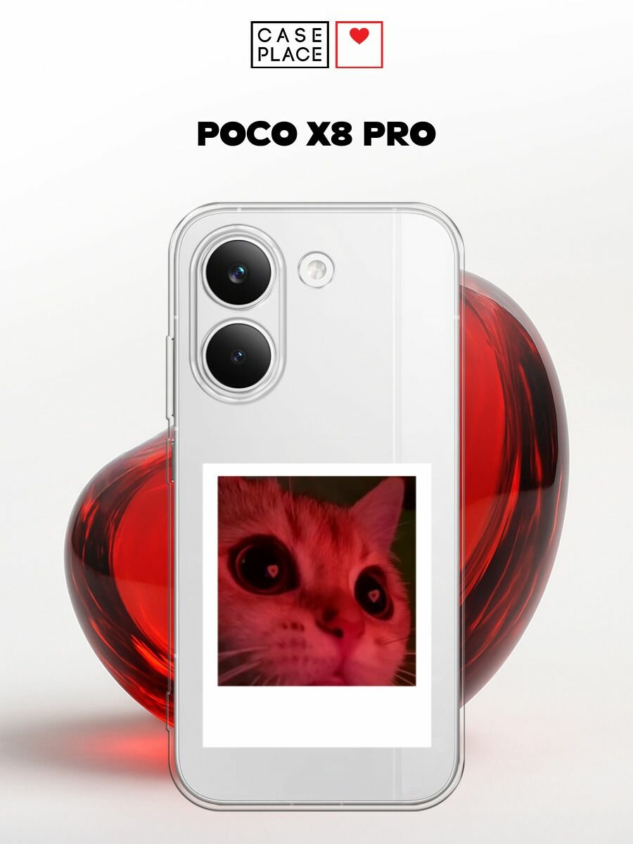 Чехол на Poco X8 Pro / Поко X8 Про с принтом Влюбленный взгляд котика