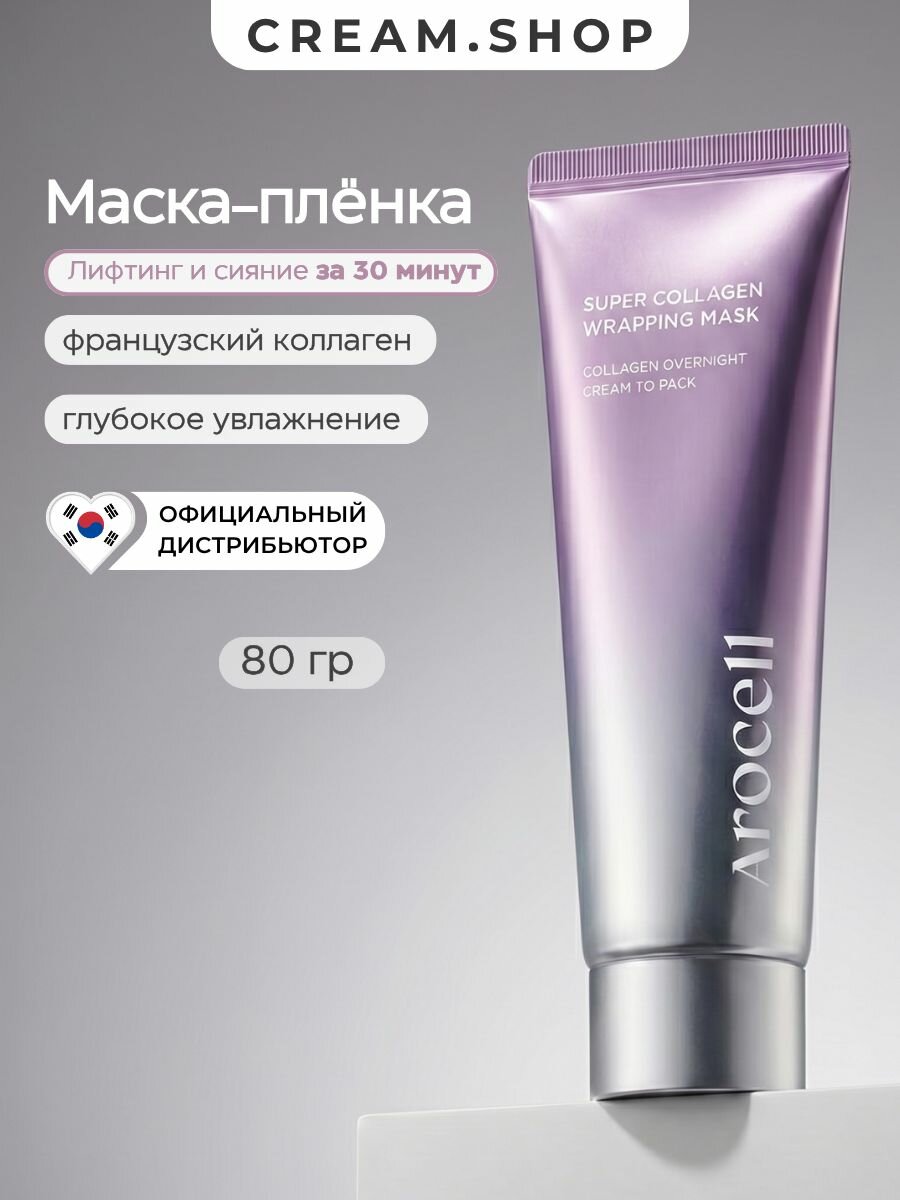 Arocell Маска пленка для лица омолаживающая с коллагеном, 80 гр