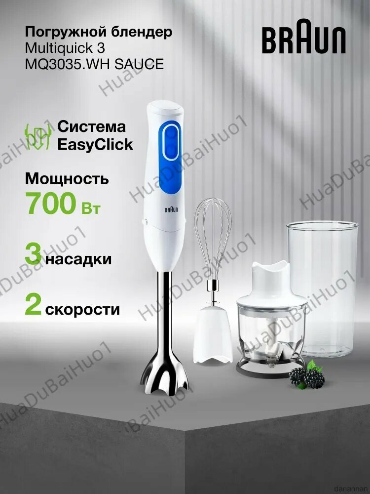Погружной блендер MultiQuick 3 MQ3035 Sauce, белый, голубой