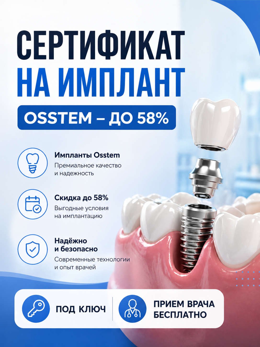 Сертификат на установку импланта Osstem в стоматологии номер 1