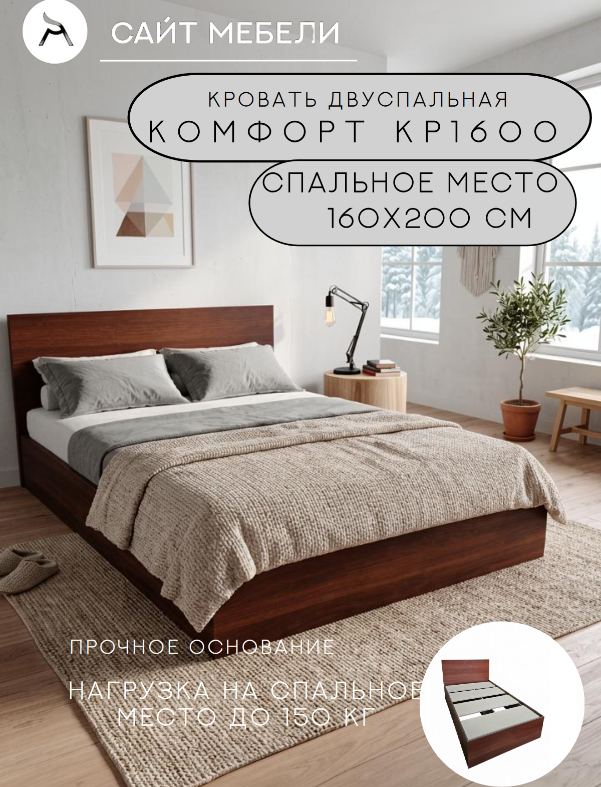 Кровать односпальная ЛДСП сп. м. 160х200 см, Итальянский орех (настил в комплекте)