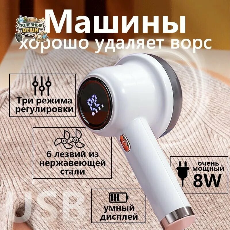 Машинка для удаления катышков