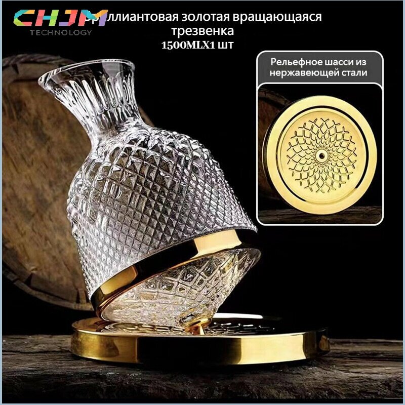 Премиальный кувшин стеклянный для вина, 1,5 л, эксклюзивный