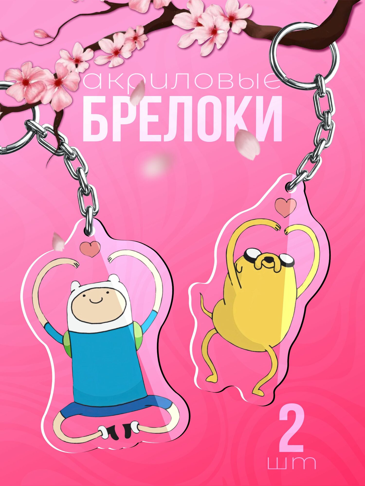 Брелок Sticker Joy