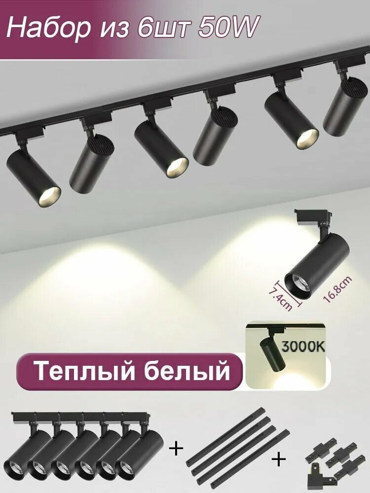 Трековый светильник, 50 Вт