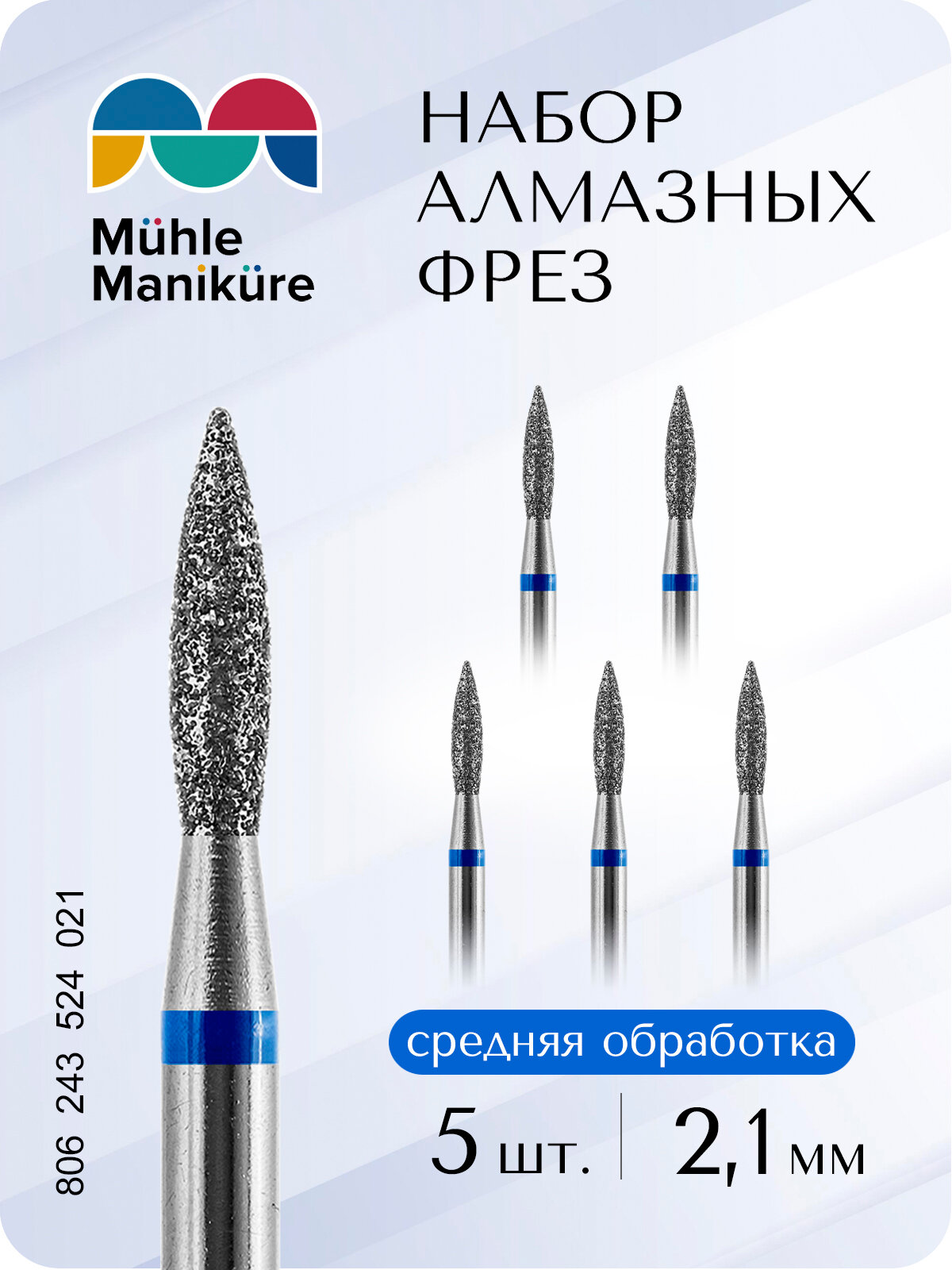 Фреза для маникюра и педикюра алмазная Muhle Manikure для кутикулы 806 243 524 021 Средняя пламя (упаковка 5 шт)