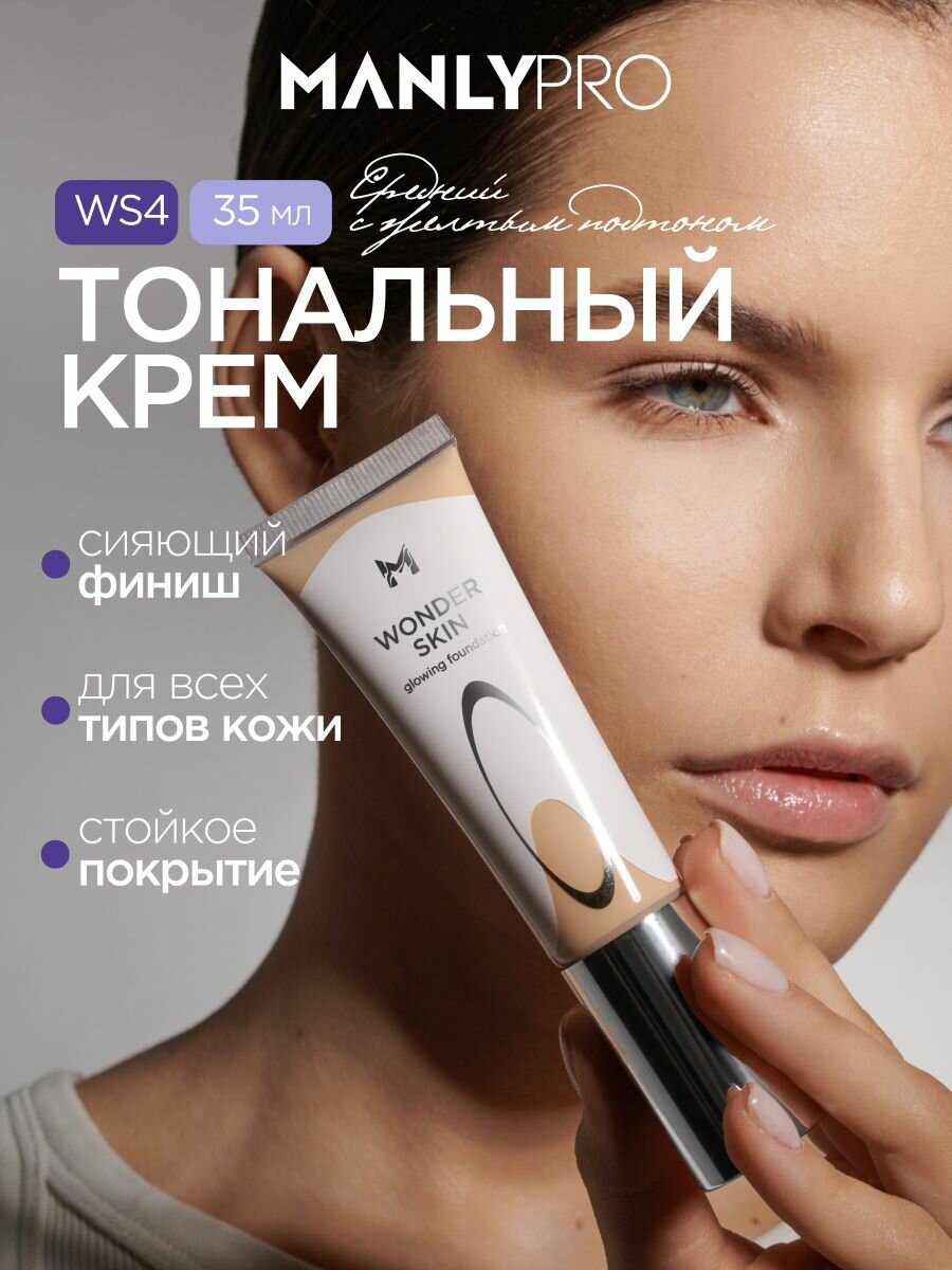 Тональный крем для лица MANLY PRO тон №4, тональник для лица 35 мл