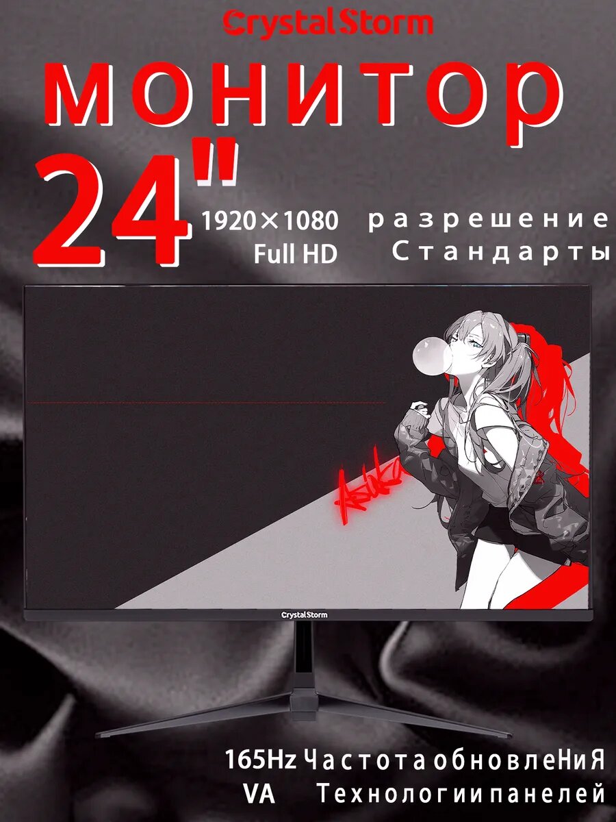 Монитор CrystalStorm, диагональ 24", 1920 x 1080 пикселей, 165Гц, матовый, чёрный