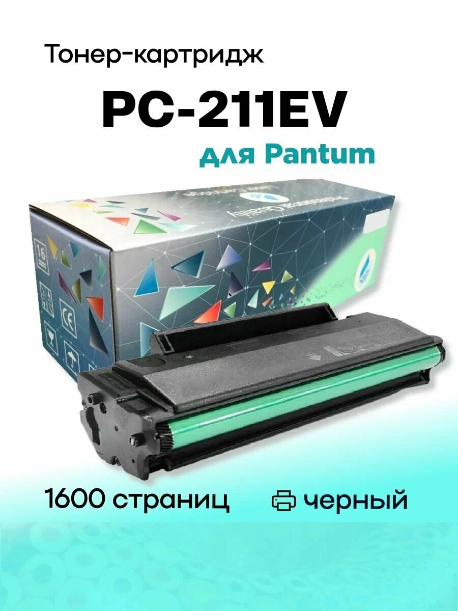 Картридж PC-211EV для P2200/P2207/P2500/M6500/M6600 1.6K AQUAMARINE (Совместимый)