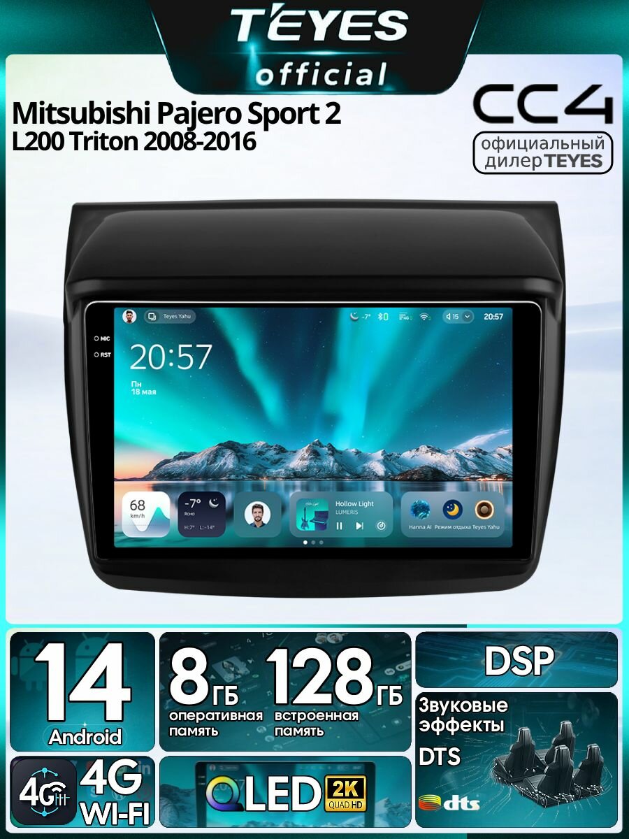 Магнитола Mitsubishi Pajero Sport 2 L200 Triton 2008-2016 Teyes CC4 8/128GB,8-ми ядерный процессор, QLED,2 DSP,4G, Wi-Fi