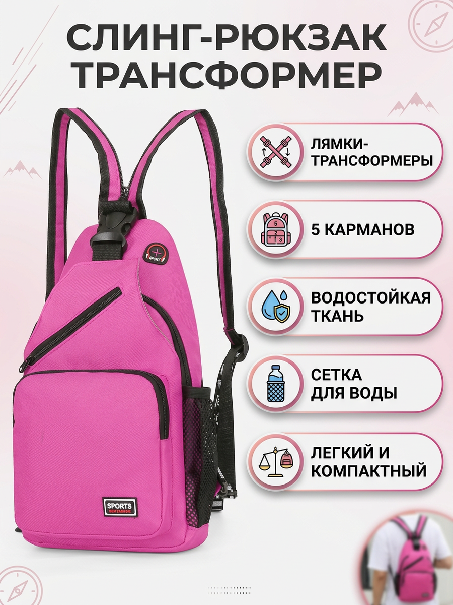 Рюкзак слинг  Sports