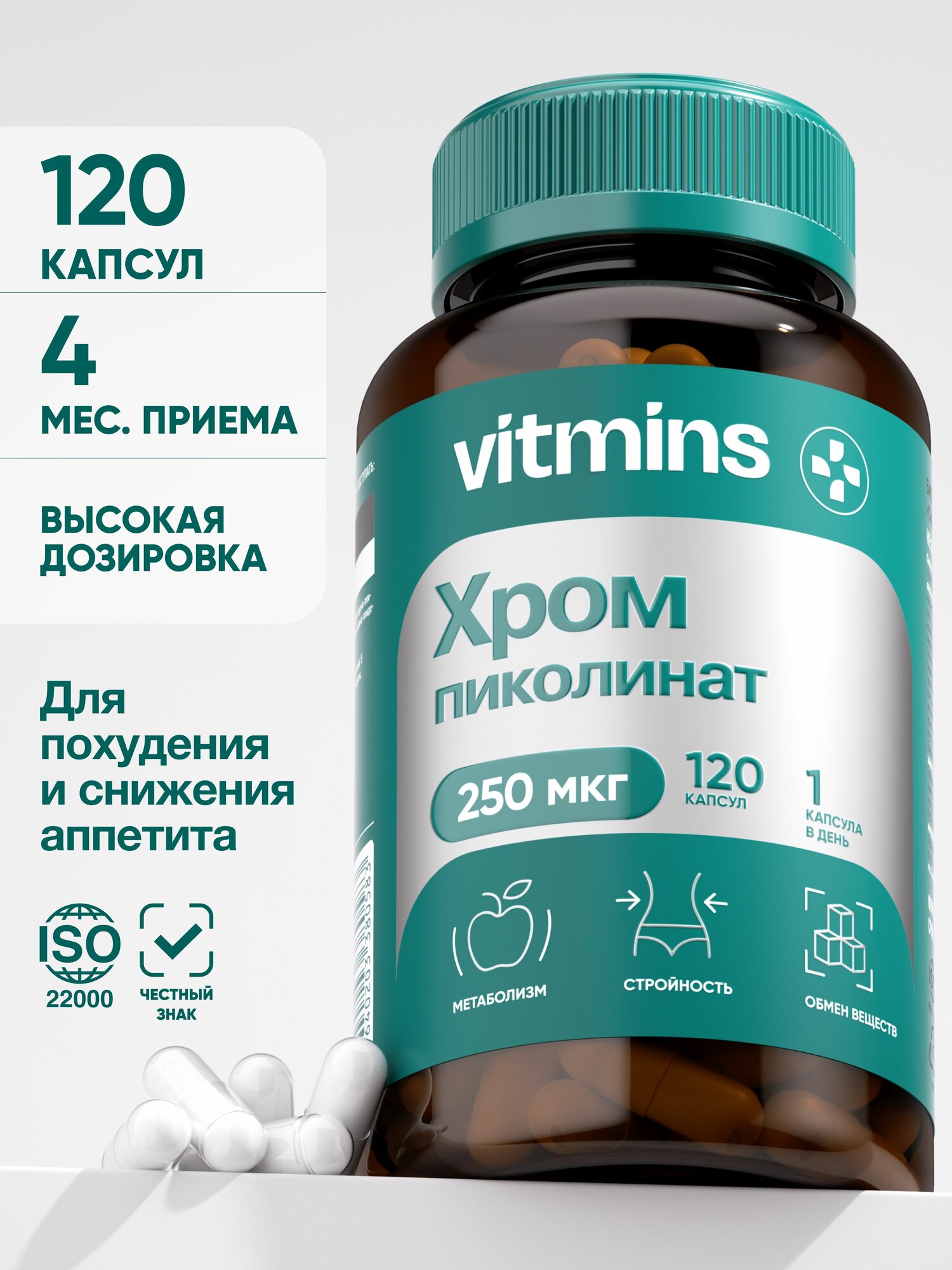 Пиколинат хрома 250 мкг, капсулы для контроля веса 120 шт хром пиколинат 250 мкг капсулы 120 шт