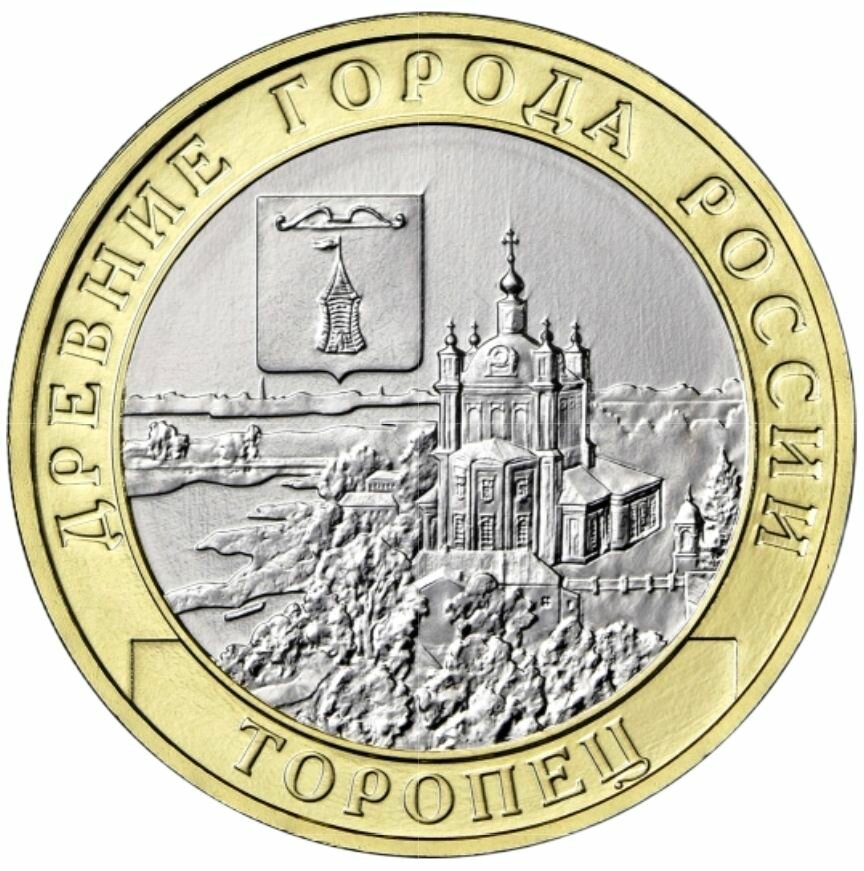Монета 10 рублей "Торопец", 2024г, серия "Древние города России", биметалл, ММД, UNC