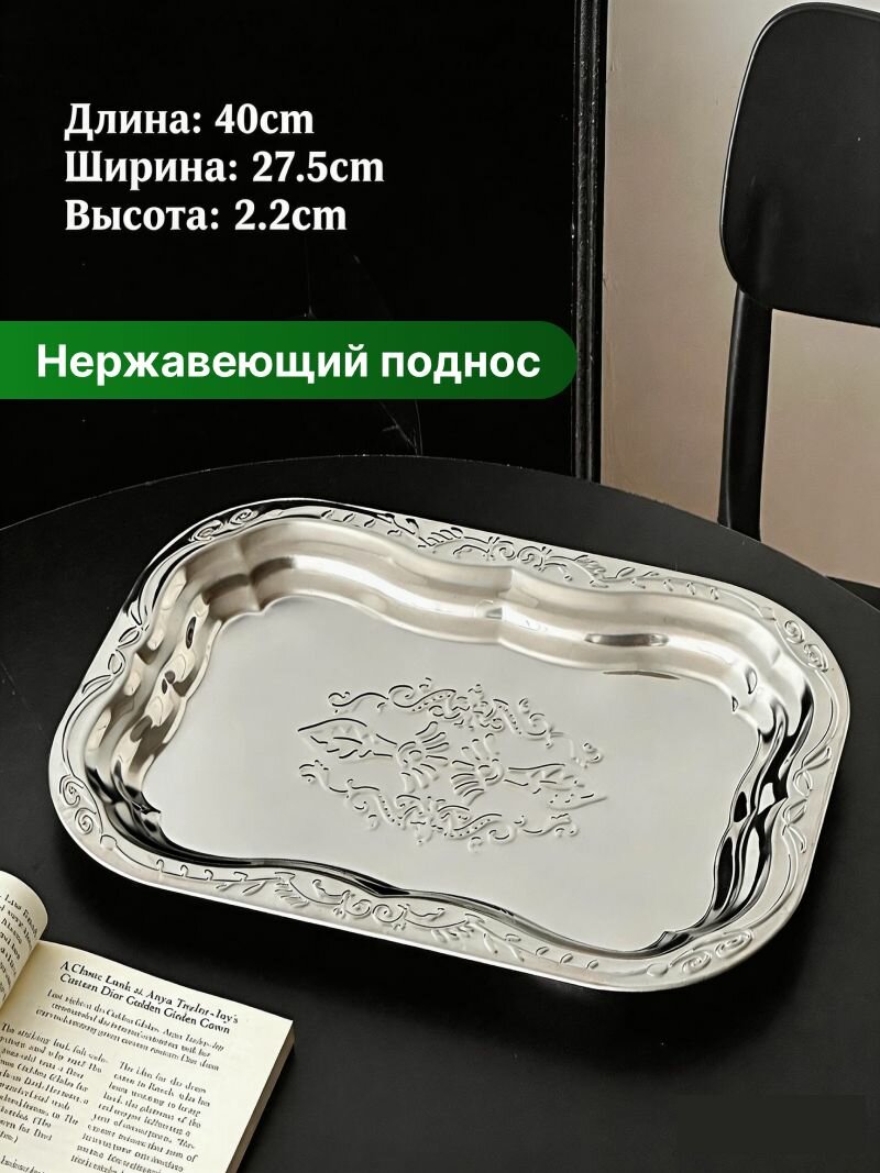 L-Нержавеющий поднос 40 см, 1 шт.