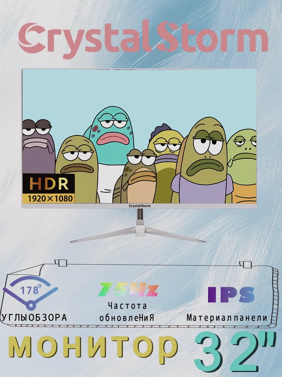 Монитор CrystalStorm, диагональ 32", 1920 x 1080 пикселей, 75Гц, матовый, белый