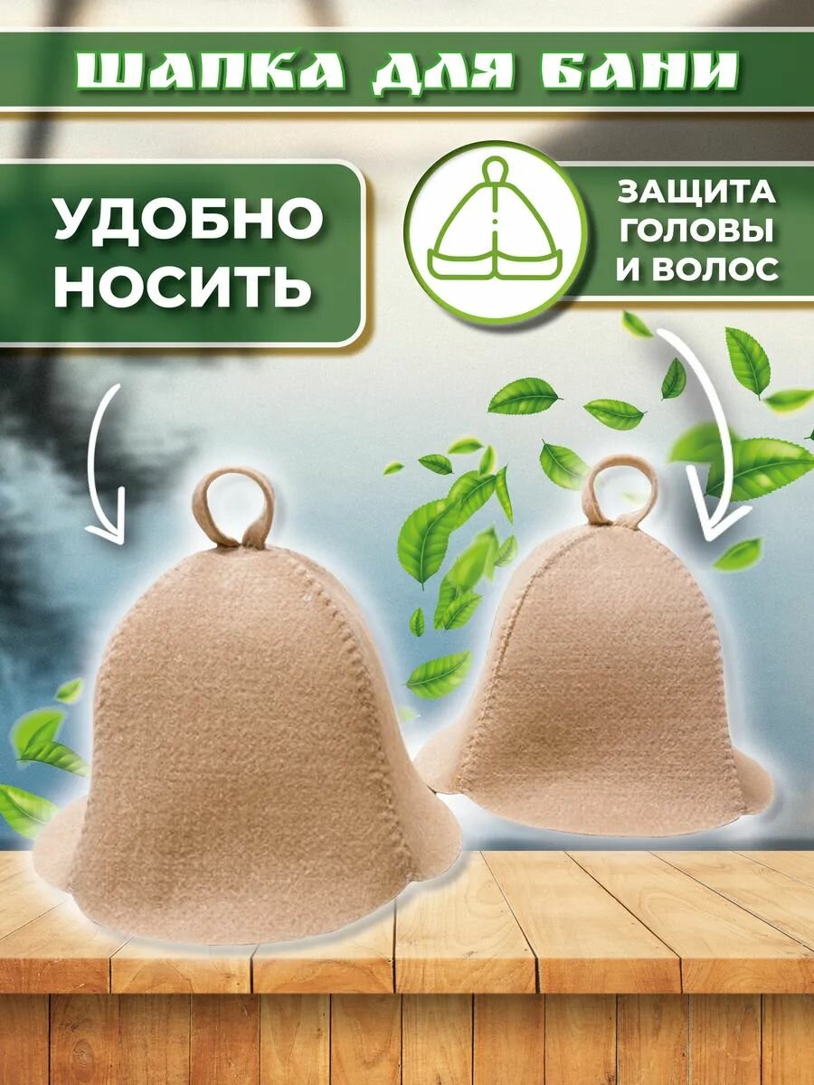 Шапка для бани "Банный терем", войлок, унисекс, бежевая, 2 шт.