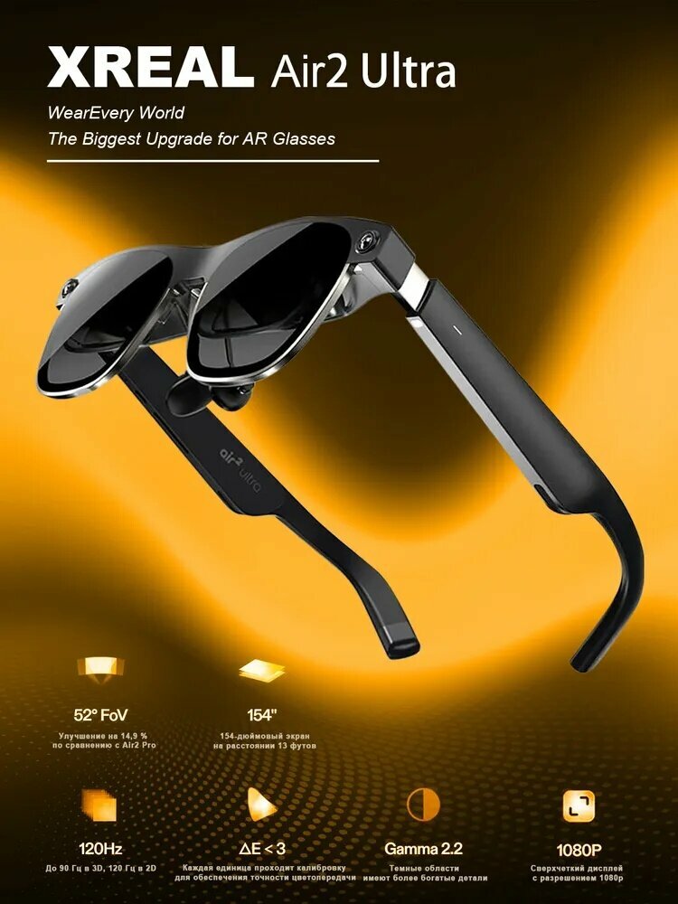 Xreal Air 2 Ultra Умные очки дополненной реальности,6DoF парящий в пространстве трехскоростной электрохромный