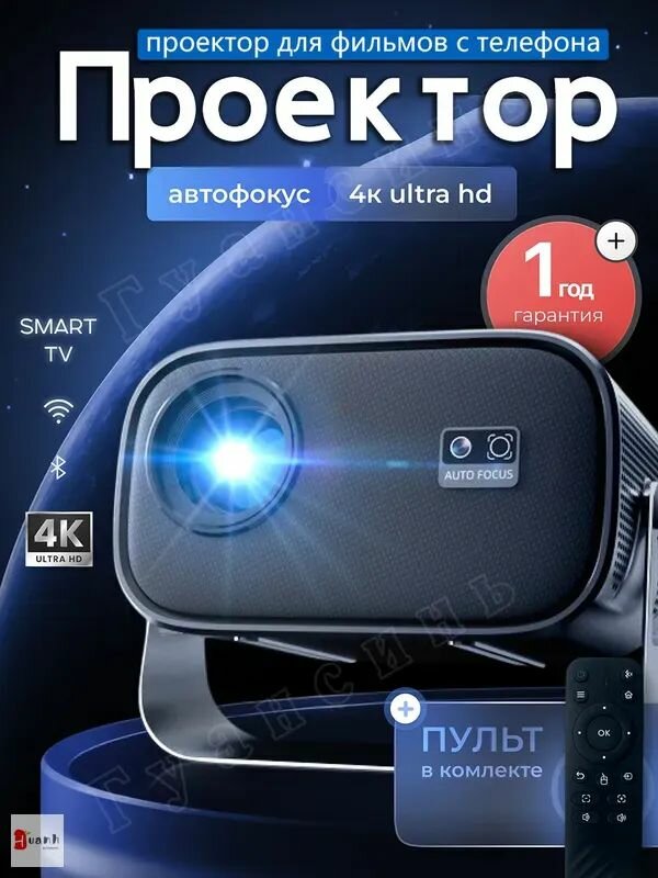 Проектор, 3LCD, разноцветный