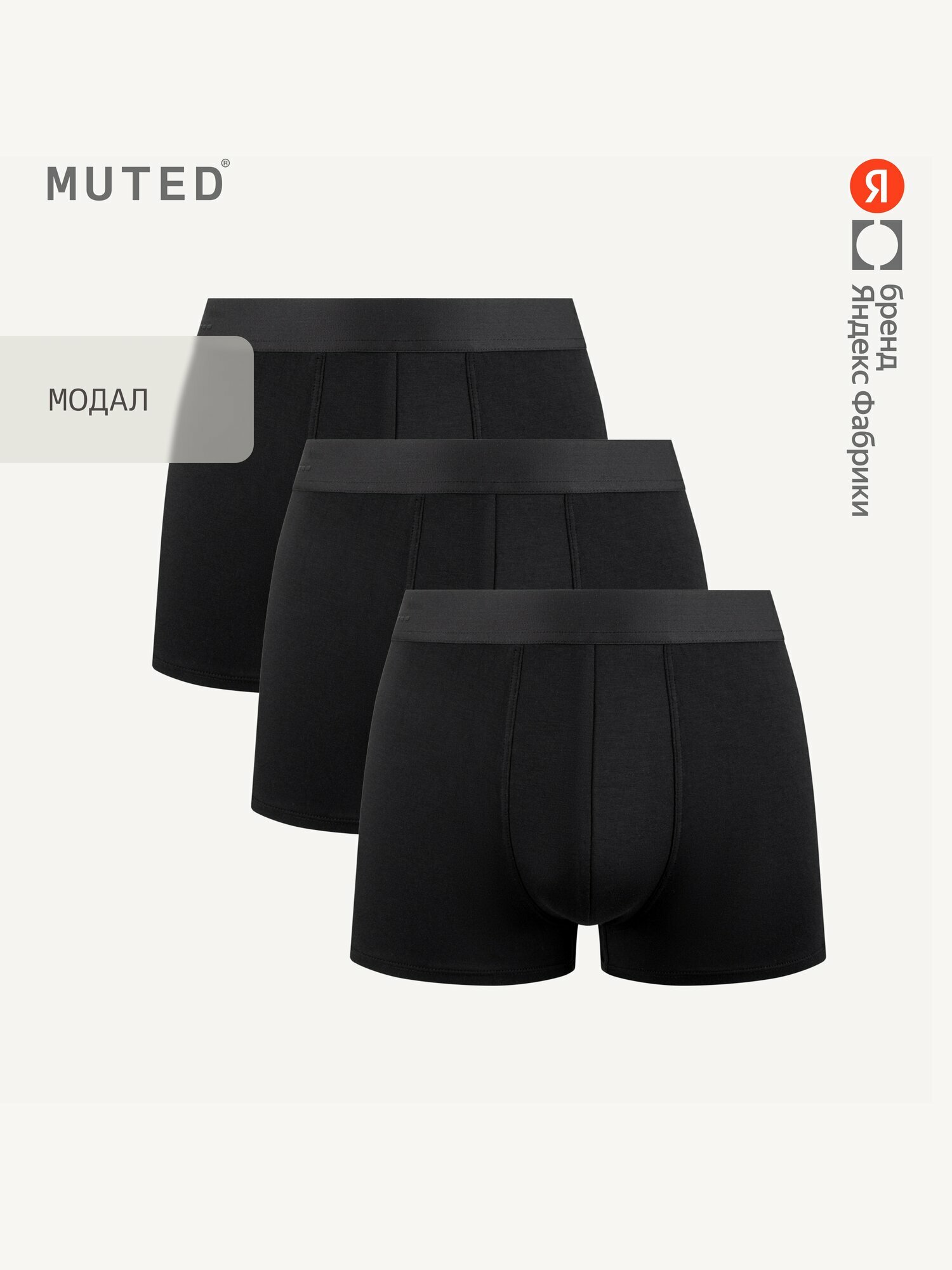 Трусы MODAL, комплект