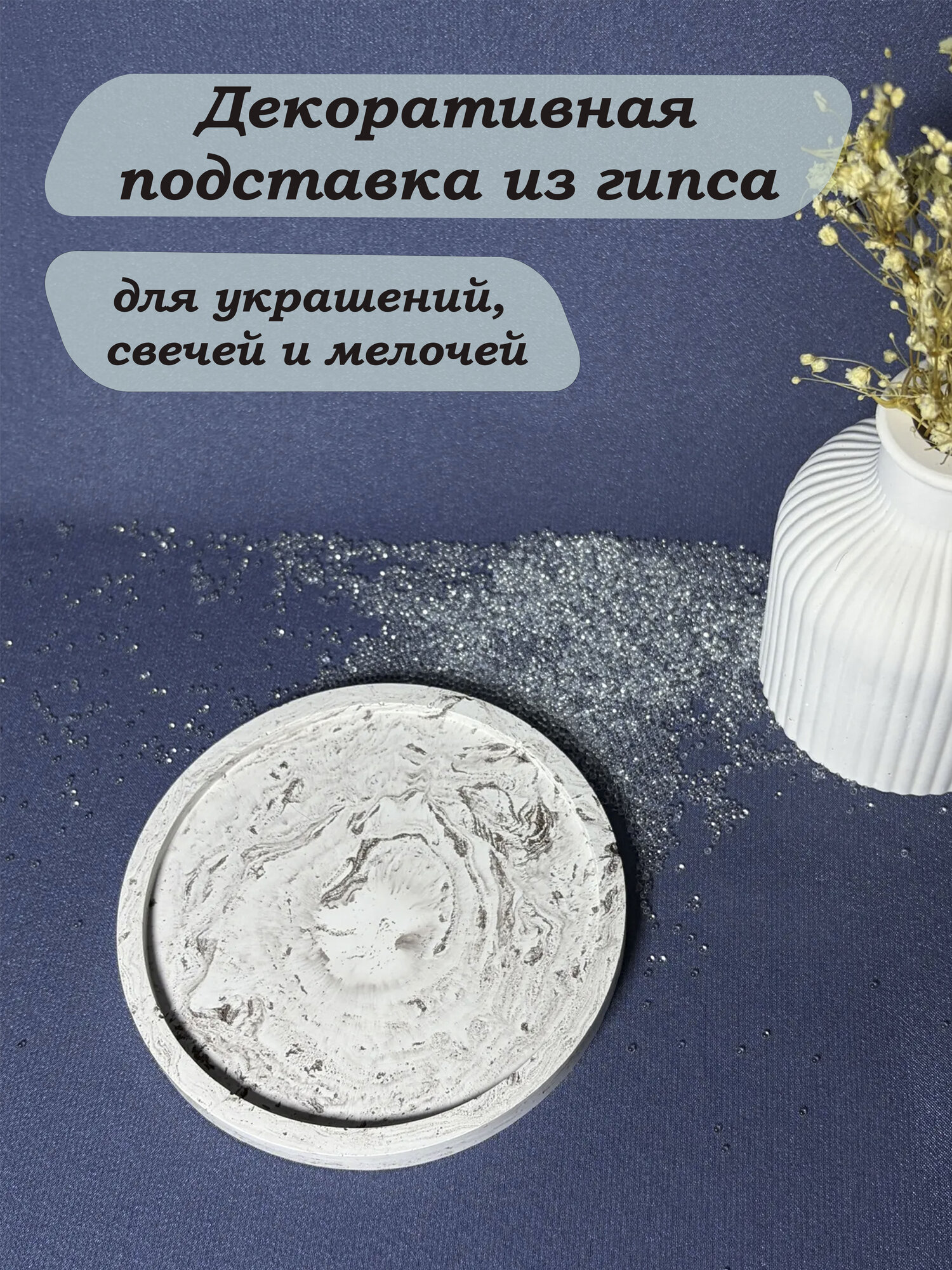 Подставка