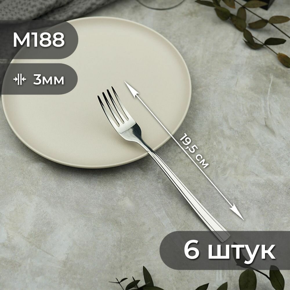 Набор столовых вилок М188, 19,5 см, 6 шт