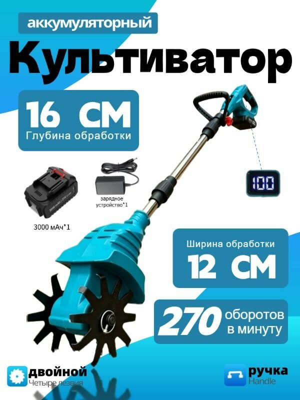 Электротяпка, Самоходная